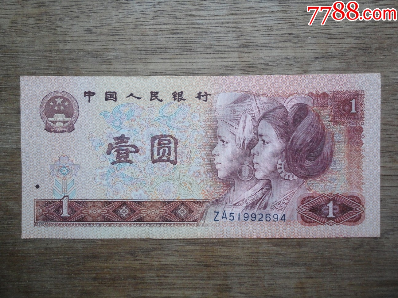 冠号上移、跳舞801--80年壹元（1元）冠号字母“A”上移位-价格:25元-se102724552-人民币-零售-7788收藏__收藏热线