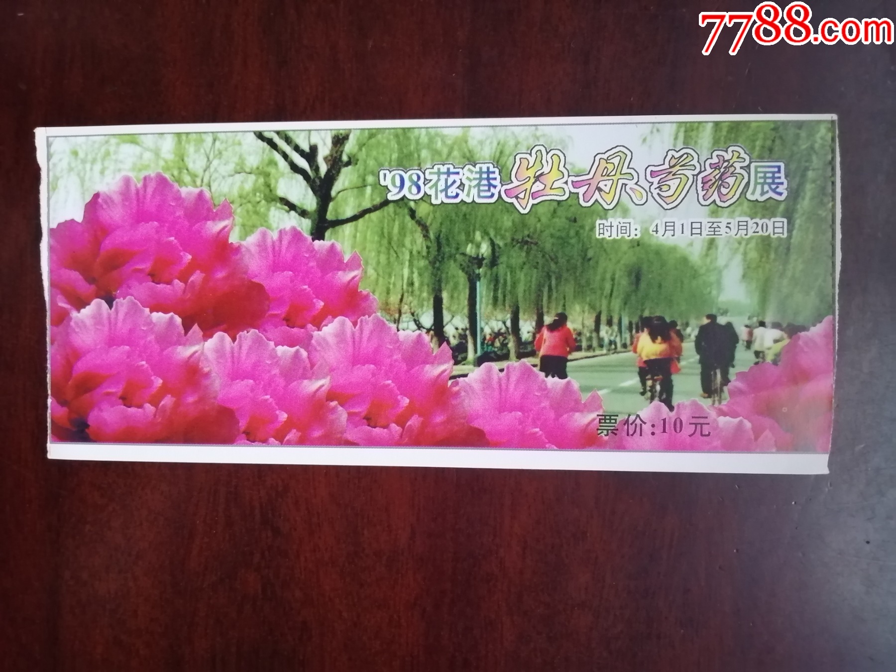 花港花展-价格:1元-se102735632-旅游景点门票-零售-7788收藏__收藏热线