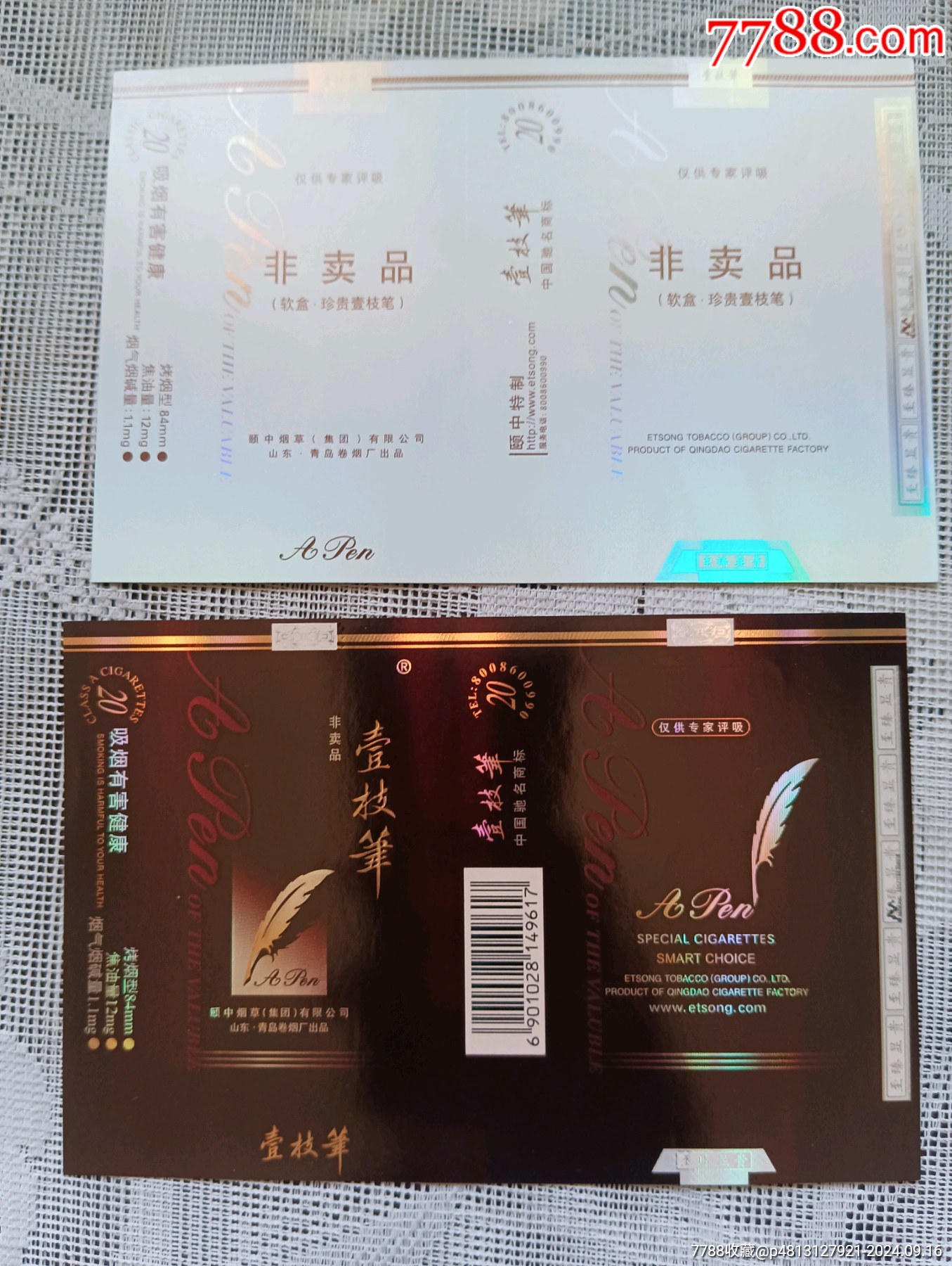 一枝笔烟标，仅供专家评吸（非卖品）-价格:100元-se102749100-烟标/烟盒-零售-7788收藏__收藏热线