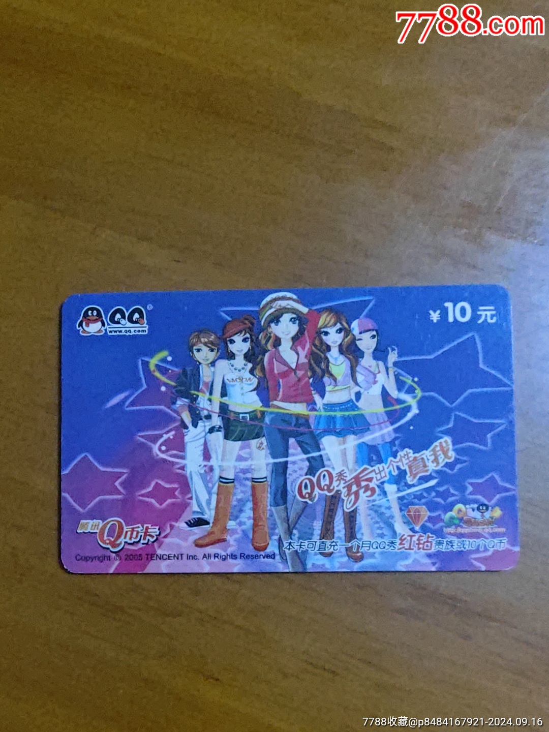 QQ-价格:1元-se102758199-游戏点卡-零售-7788收藏__收藏热线