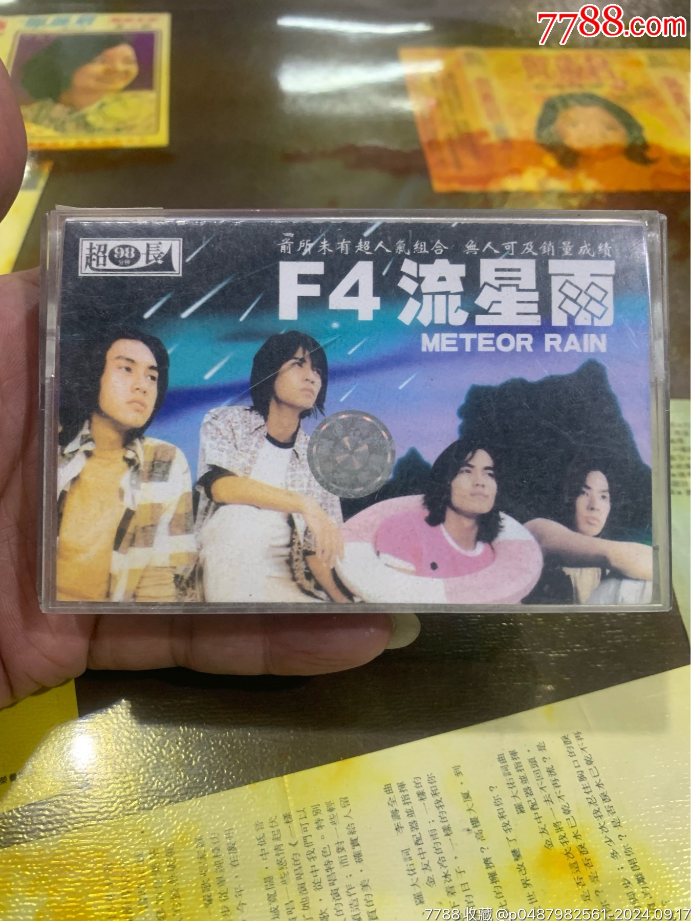 F4-流星雨_磁带/卡带_旧书收藏_回收价格_7788书籍