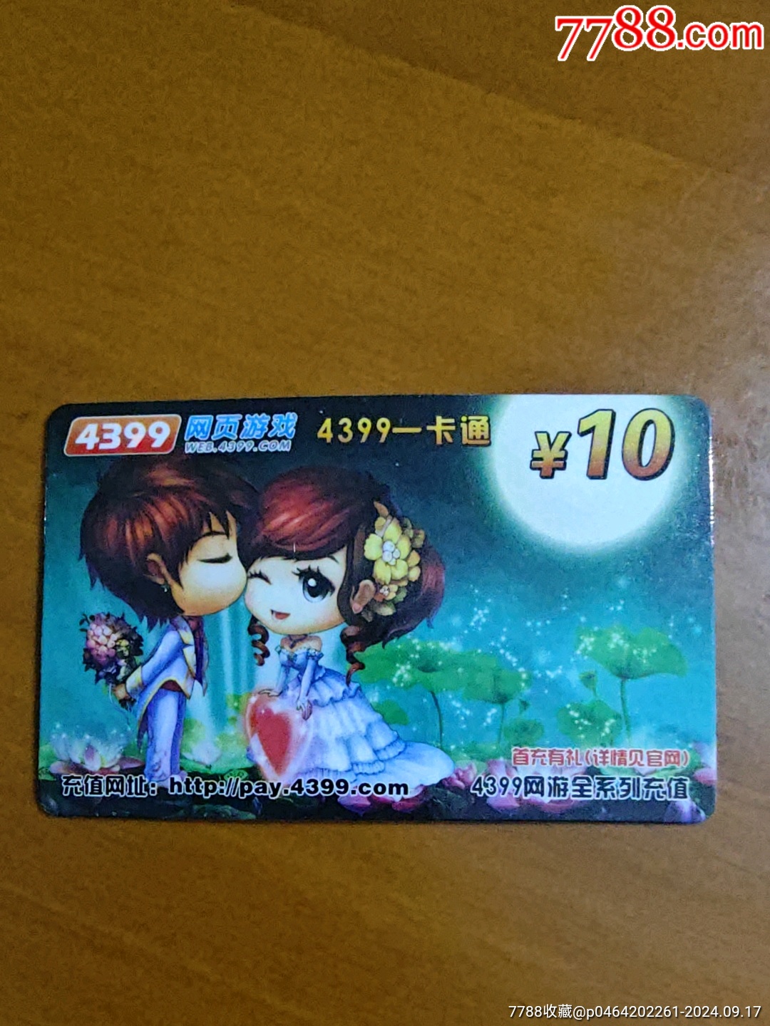 4399网页游戏-价格:3元-se102769916-游戏点卡-零售-7788收藏__收藏热线