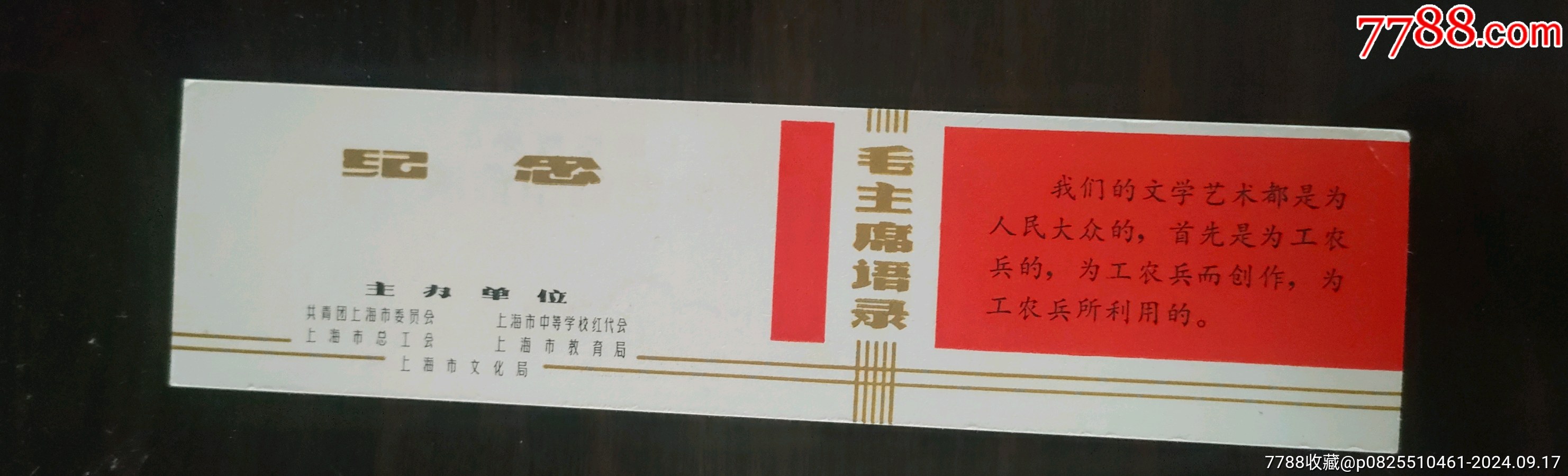 文*时期毛主席语录书签_书签_五爷的店【7788收藏__收藏热线】