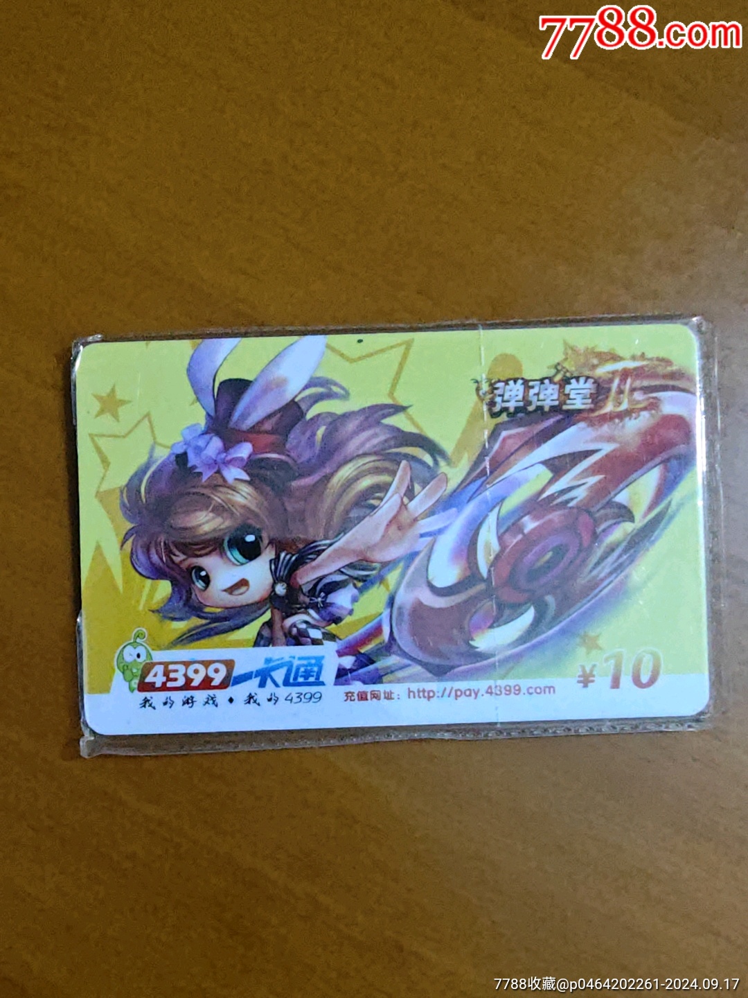 4399弹弹堂-价格:3.0000元-se102770885-游戏点卡-零售-7788收藏__收藏热线