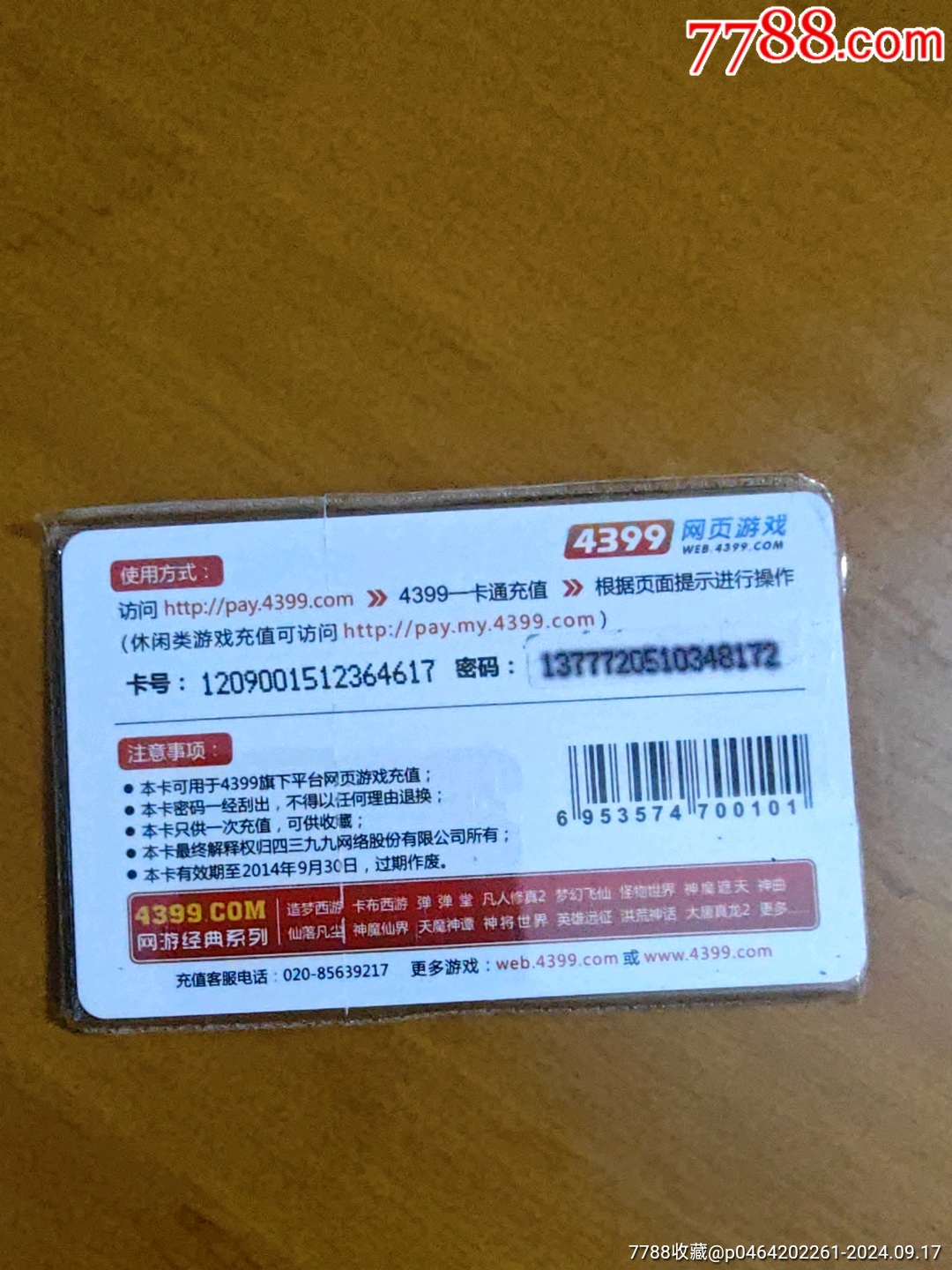 4399弹弹堂-价格:3.0000元-se102770885-游戏点卡-零售-7788收藏__收藏热线