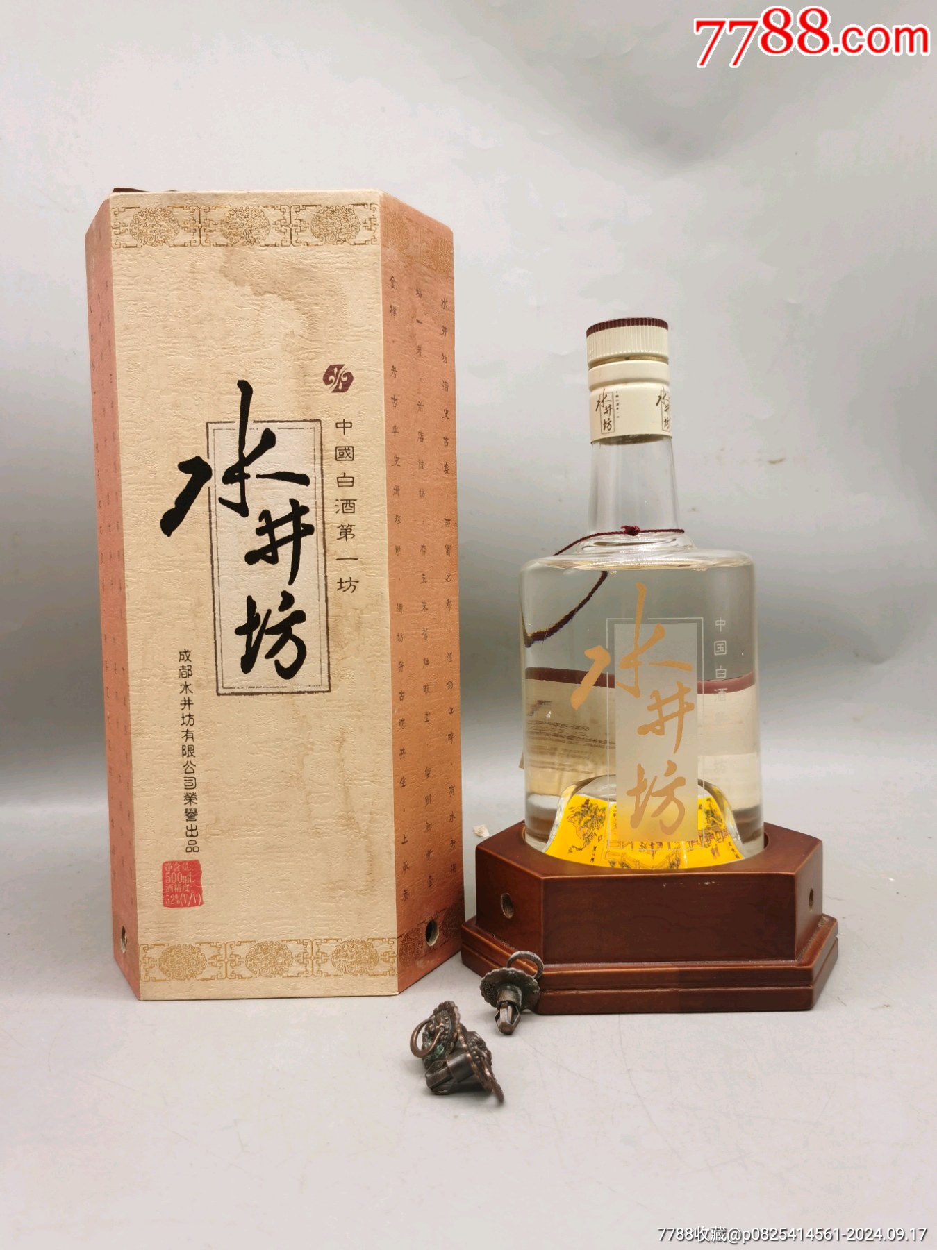 2002年52度水井坊井台一瓶_老酒收藏_图片价格_收藏行情_7788集邮网