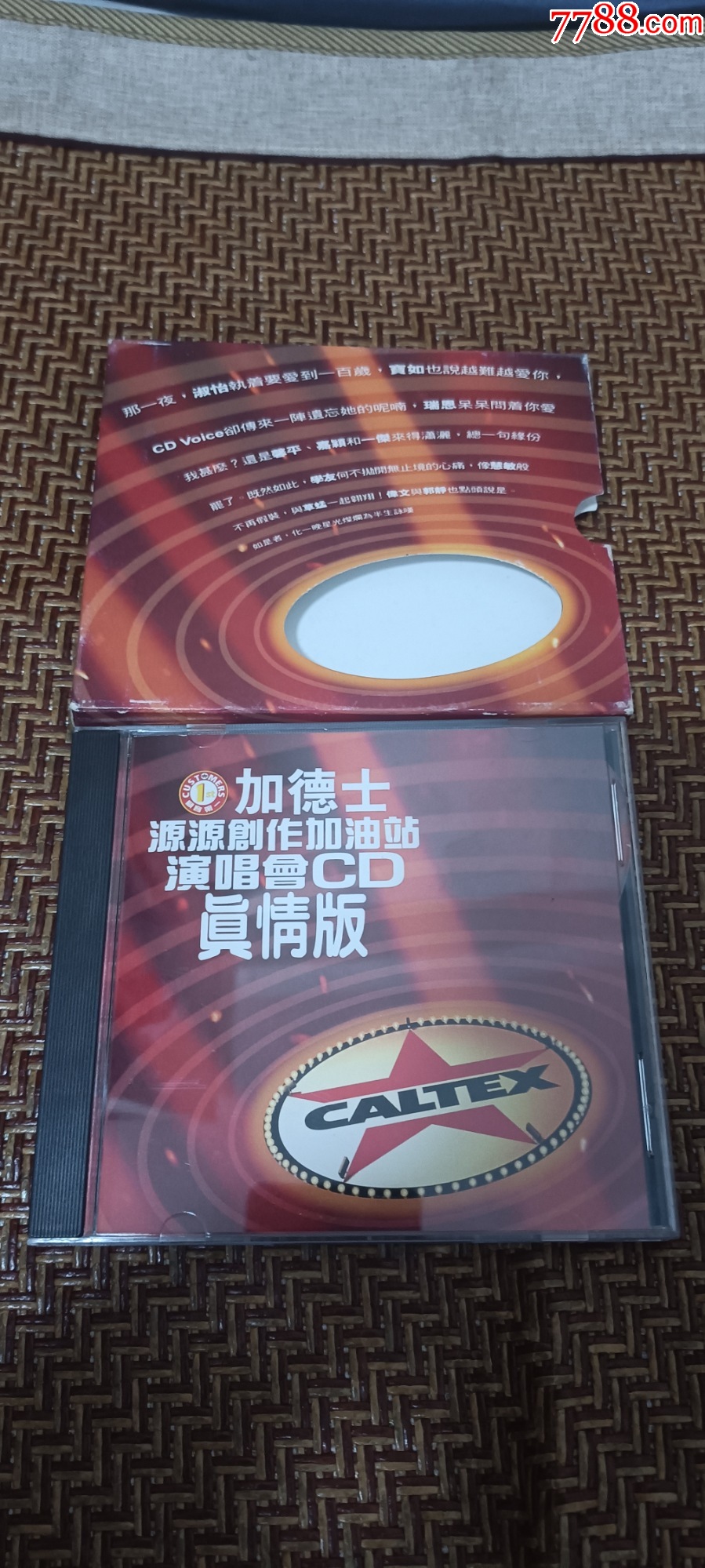 加德士源源创造加油站演唱会CD真情版HK版CD-价格:3888元-se102772168-音乐CD-零售-7788收藏__收藏热线