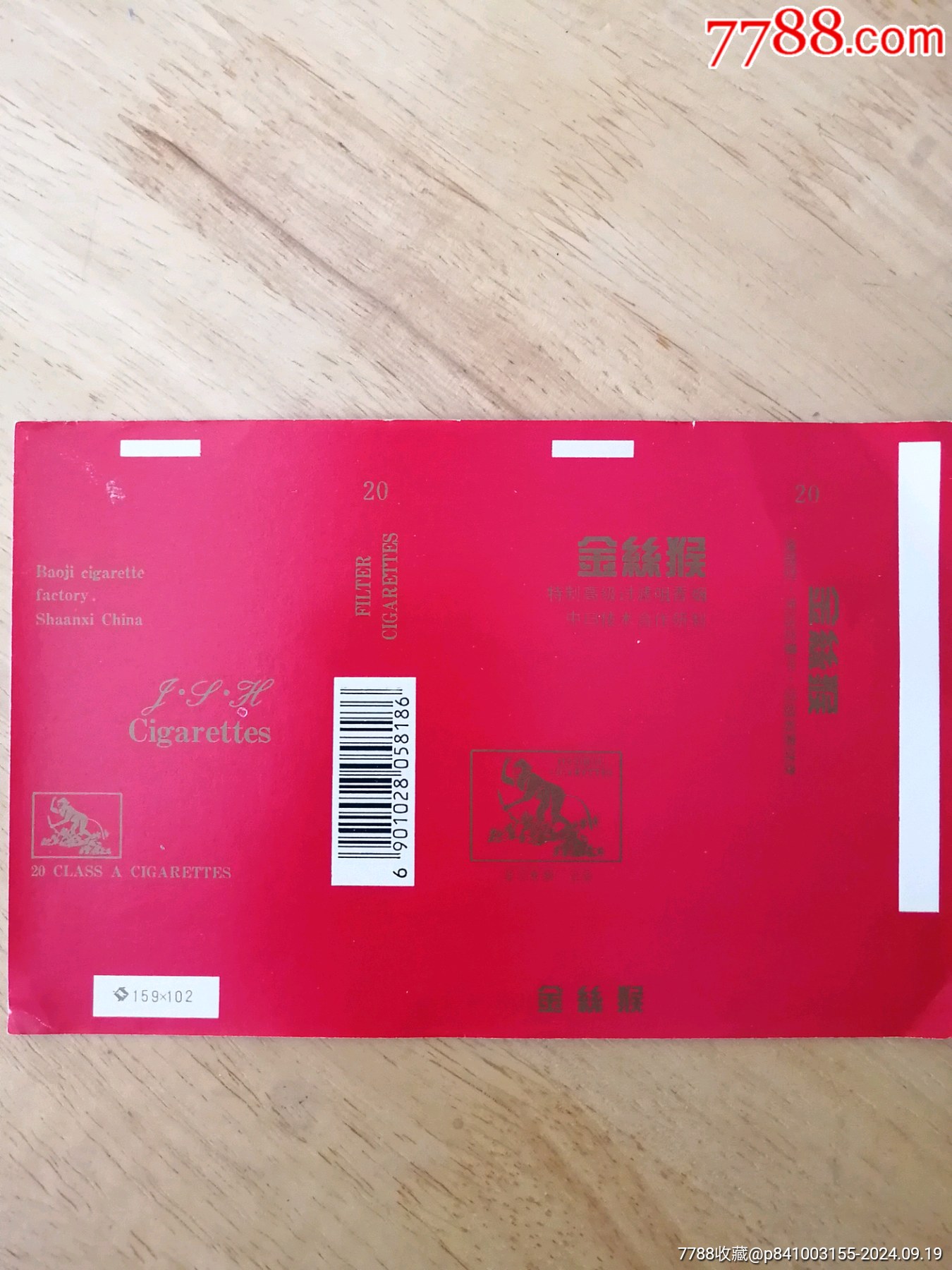 金丝猴（印金版）-价格:2元-se102797040-烟标/烟盒-零售-7788收藏__收藏热线