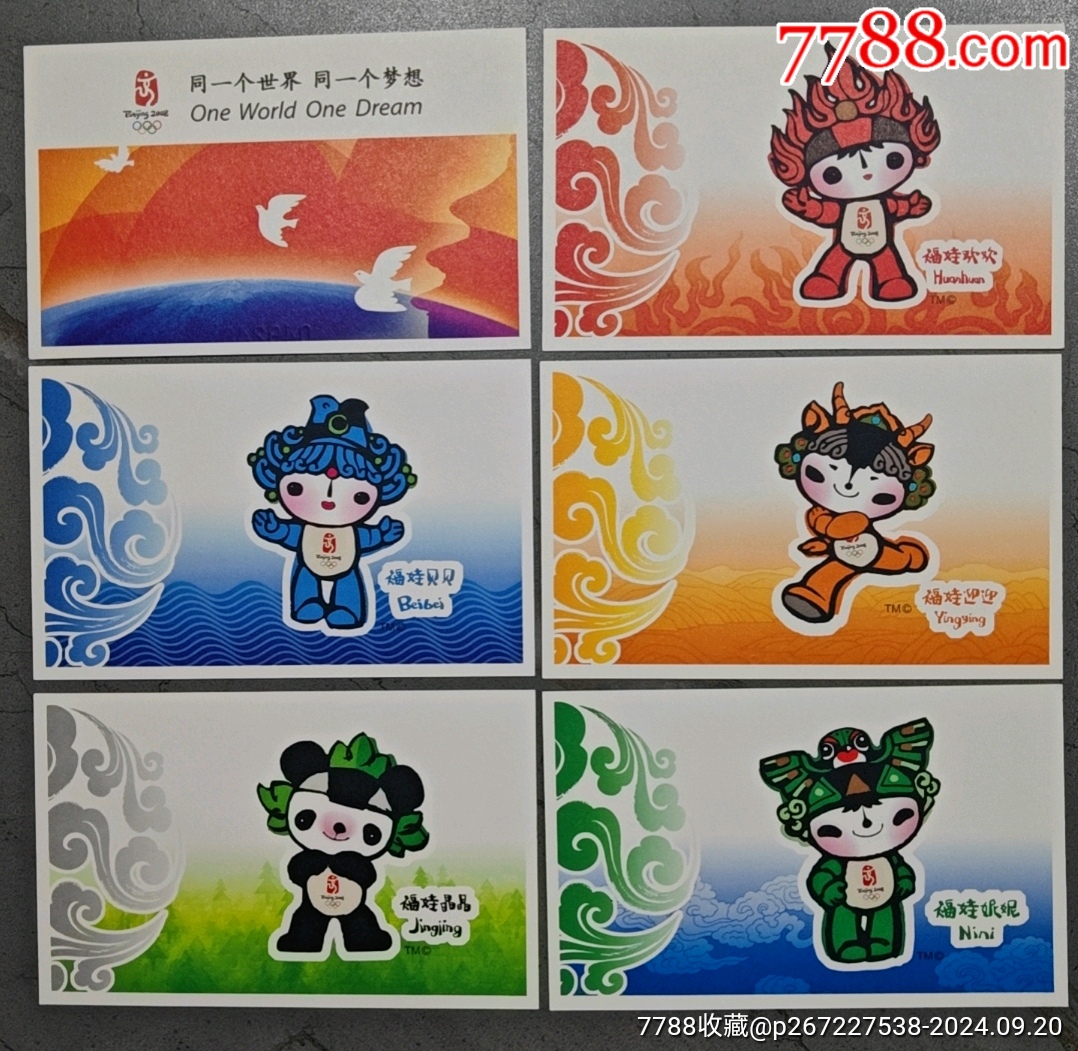 PP福娃邮资明信片片一套6枚全新同号多套随机发货-价格:6元-se102804476-明信片/邮资片-零售-7788收藏__收藏热线