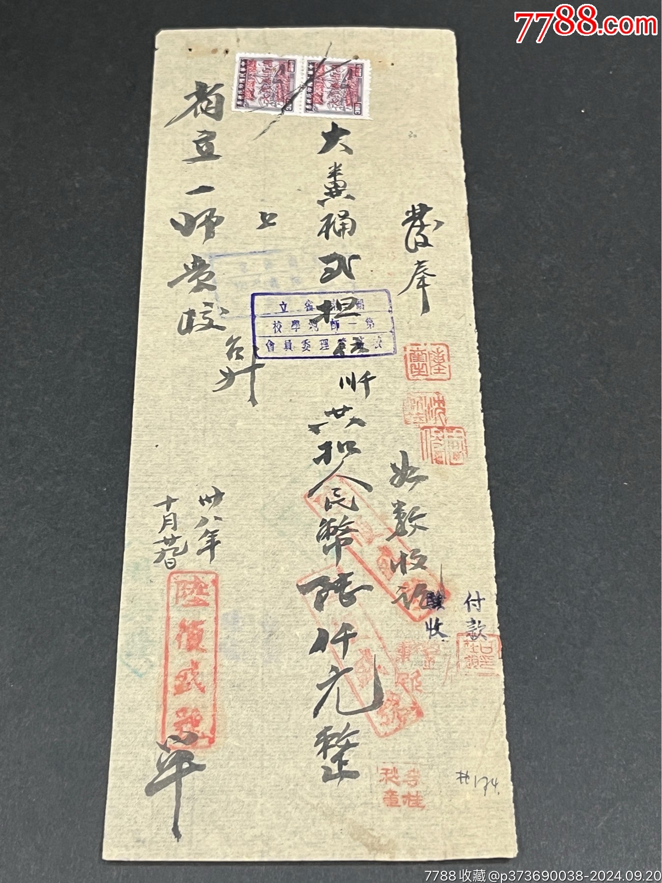 1949年10月29日湖南省立第一师范学校于长沙陆复盛号购大粪桶发票（贴税票）_发票_六号门【7788收藏__收藏热线】