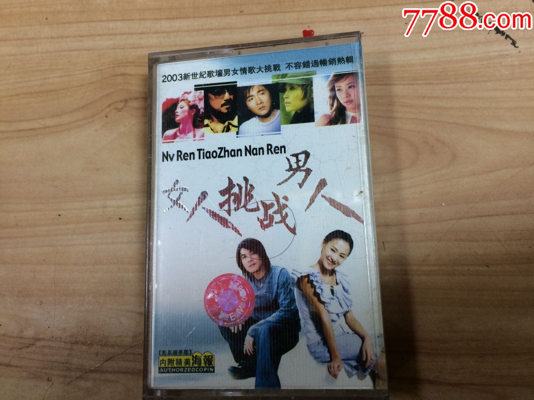 2003新世纪歌坛男女情歌大挑战【上海声像-价格:10元-se102832799-磁带/卡带-零售-7788收藏__收藏热线