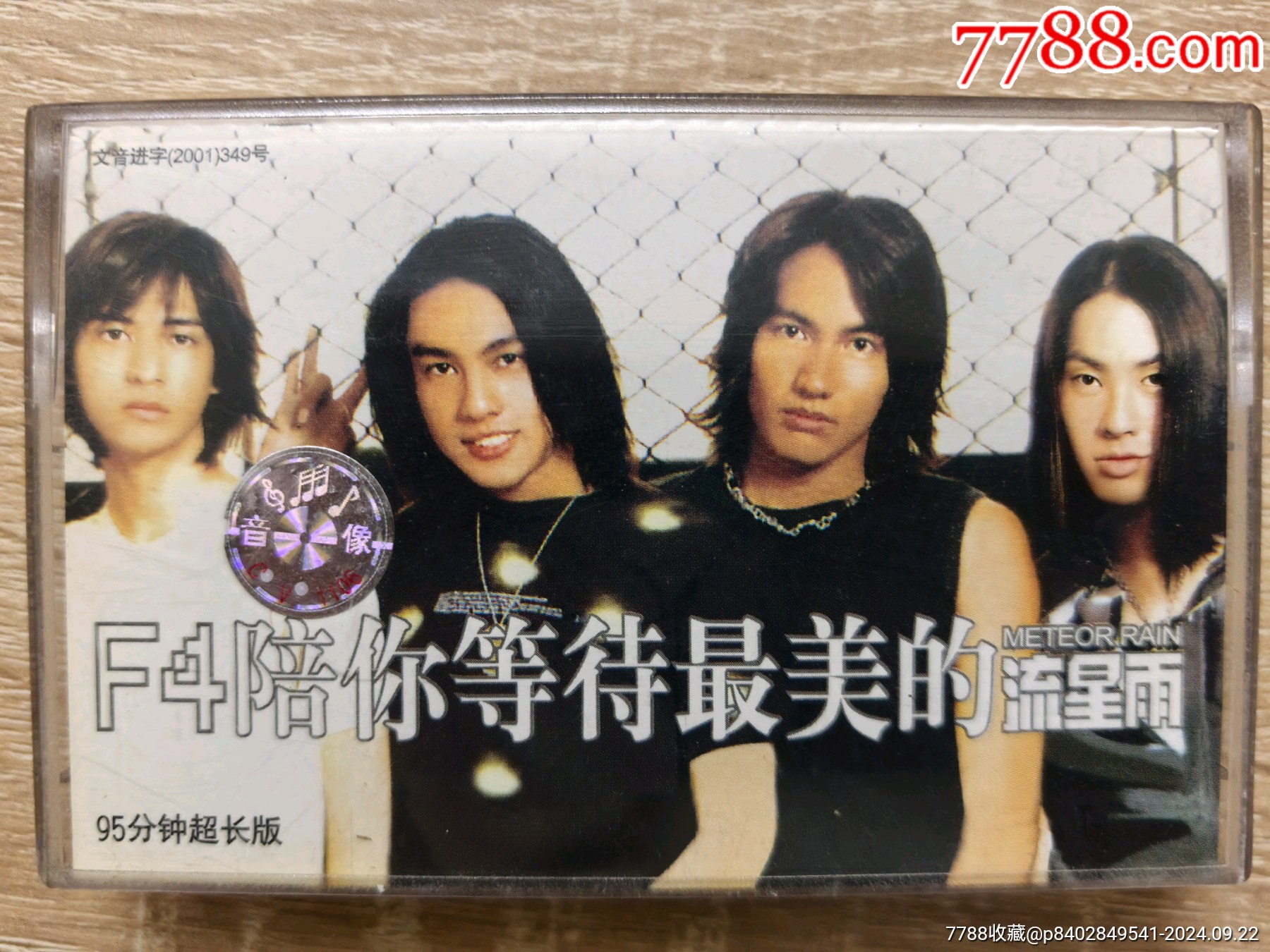 F4_磁带/卡带_图片价格_收藏交流_7788门票