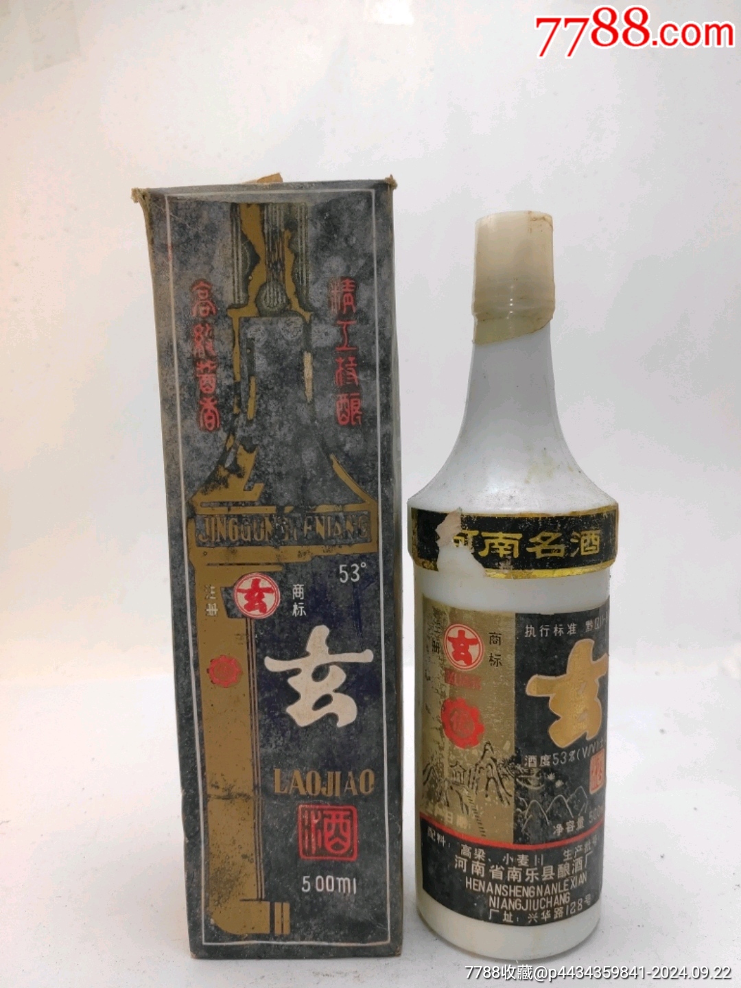 玄酒53°500ml八十年代老酱香_老酒收藏_图片价格_收藏行情_7788集邮网