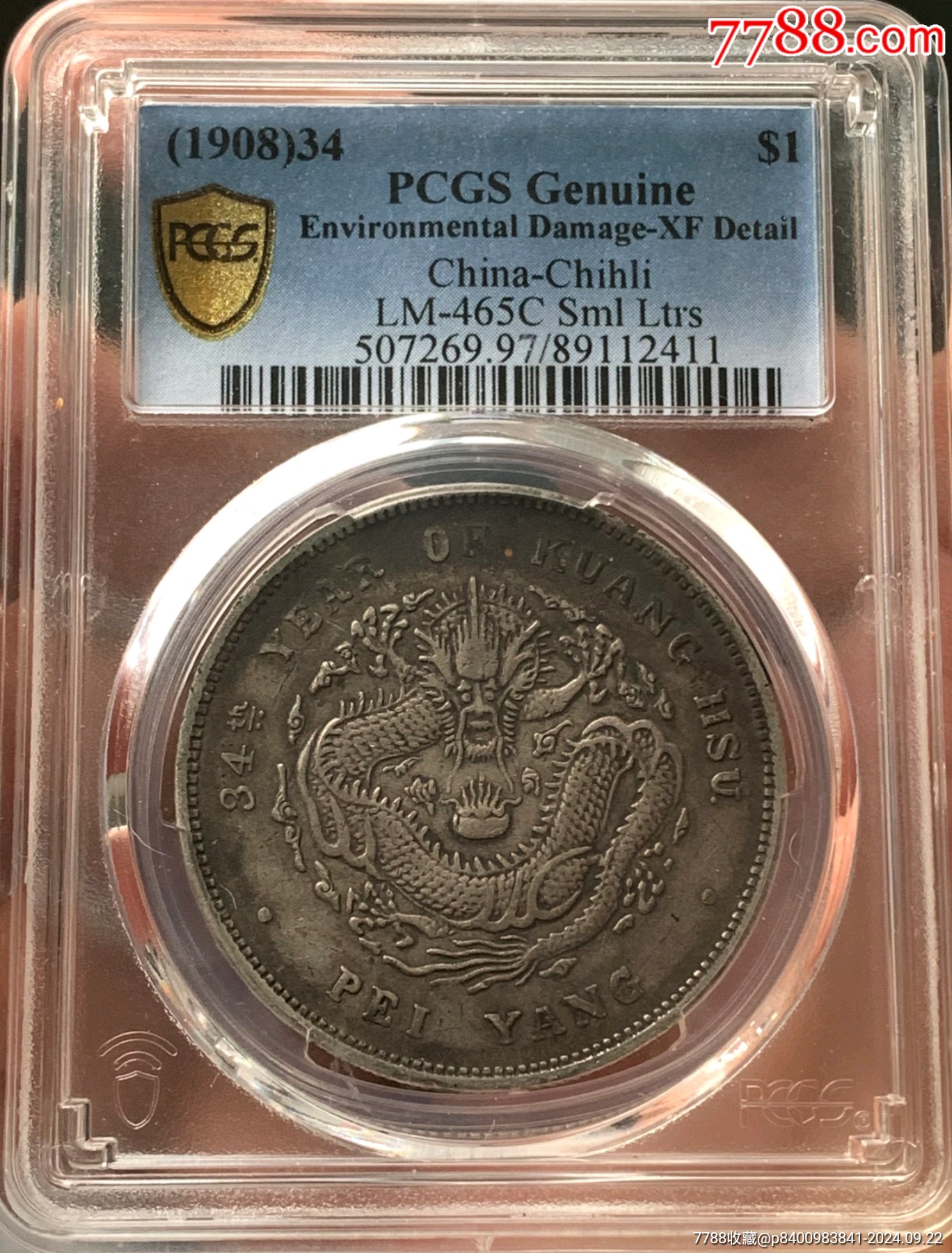小字版34年北洋龙pcgs评级xf97，全深打酱黑老包浆，难得好品。_银元/机制银币_老街藏【7788收藏__收藏热线】