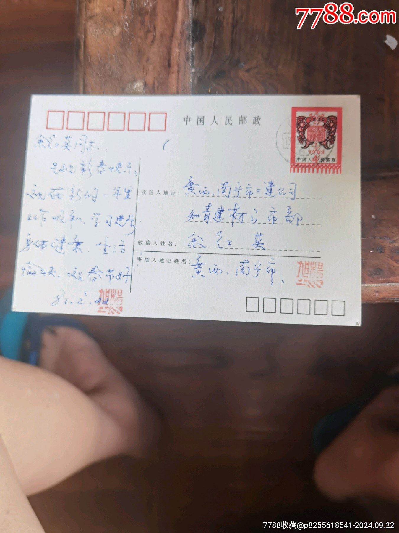 1983~_明信片/邮资片_图片欣赏_收藏价值_7788明信片收藏