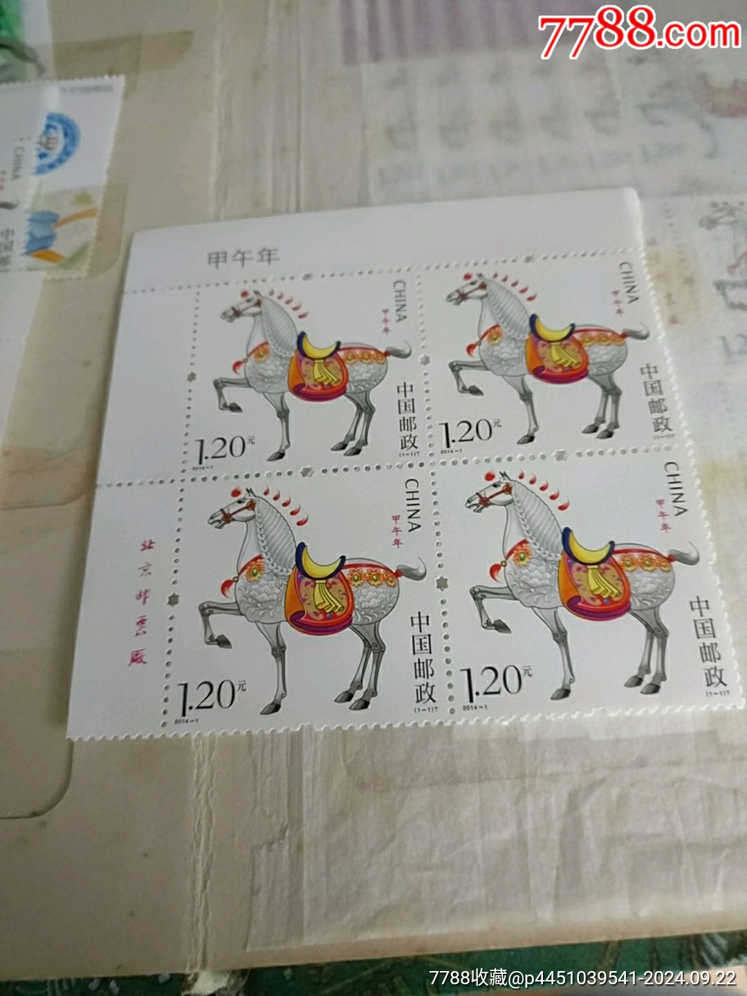 2014年生肖马方连-价格:5元-se102846501-新中国邮票-零售-7788收藏__收藏热线