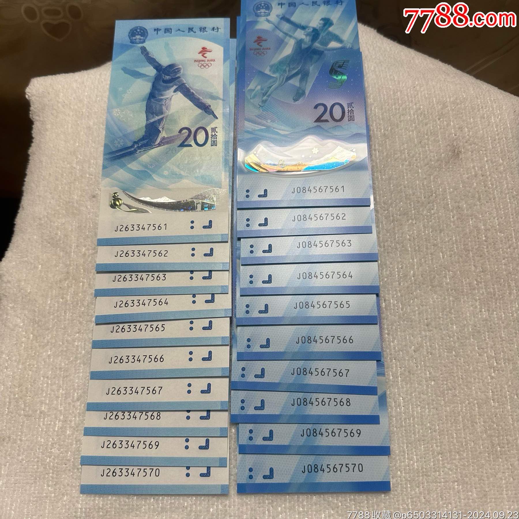 冬奥钞标十一组，塑料钞带567567，中4567_纪念钞_真假老邮迷收藏店【7788收藏__收藏热线】