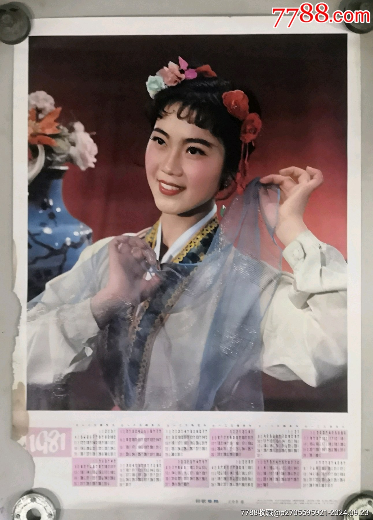 轻歌曼舞（1981年）4开_年画/宣传画_图片价格_收藏鉴定_7788钱币网