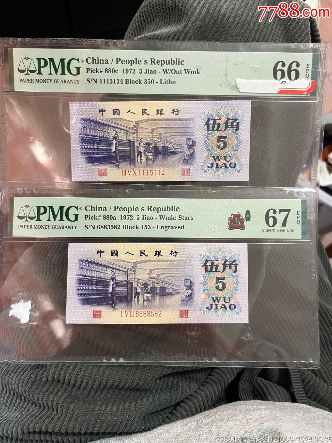 PMG评级纺织5角两张合售，一张PMG66分人三靓号，一张PMG67分凸版无34_人民币_图片鉴赏_收藏价格_7788铜器收藏