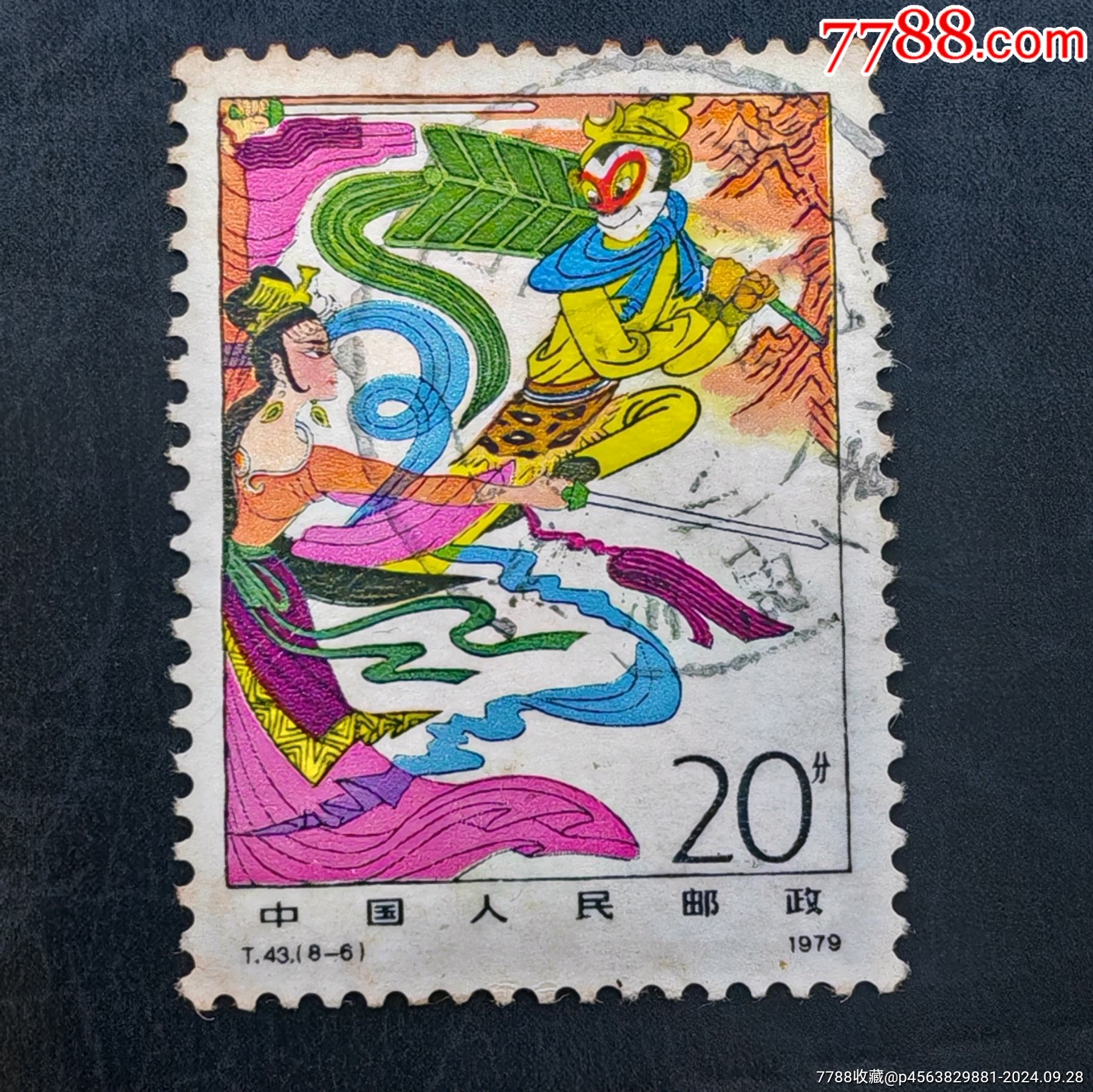 T43西游记(8-6)邮票信销票微薄瓜洲庙全戳邮戳新中国收藏实物-价格:10元-se102936883-新中国邮票-零售-7788收藏__收藏热线