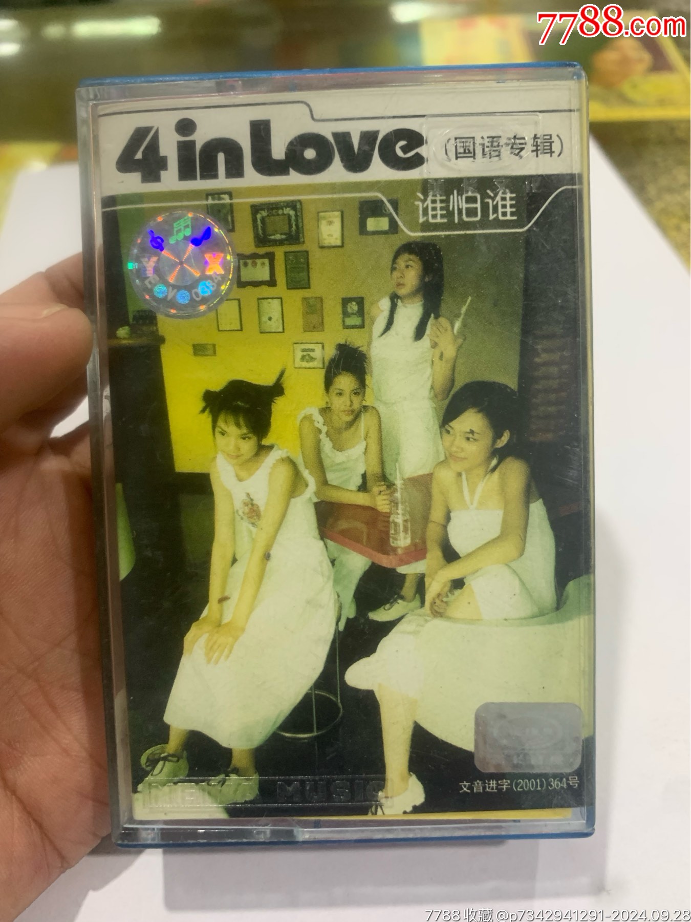 4InLove（国语专辑）谁怕谁_磁带/卡带_鉴别图片_收藏价格_7788陶器收藏