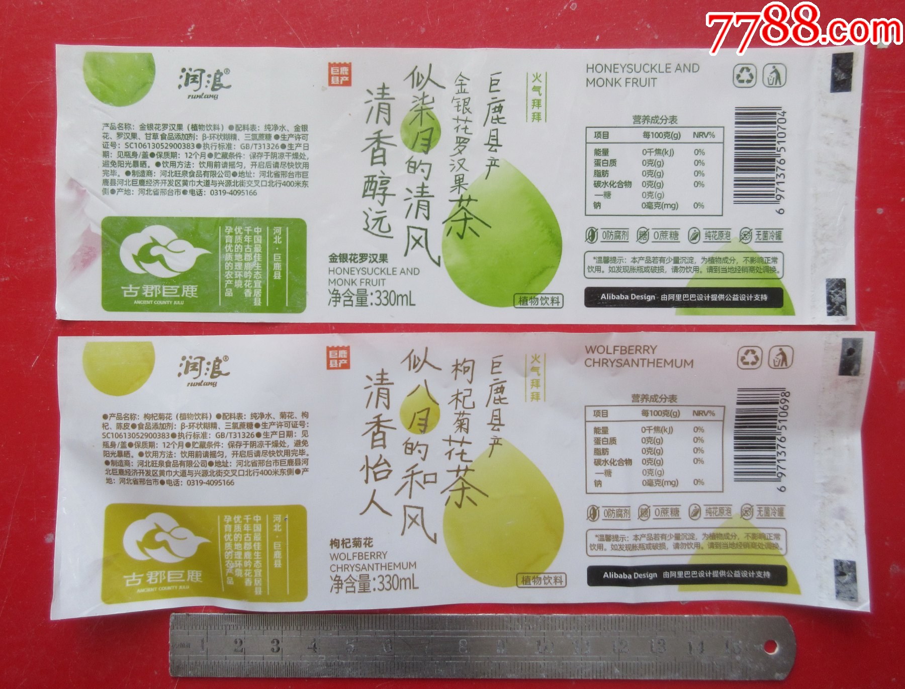 润浪【330ml】【2种】_水标/饮料标_福菊泉收藏【7788收藏__收藏热线】