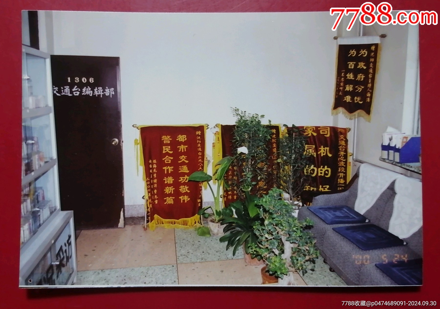 ＂沈阳交通广播电台fm98.6＂，主持人_老照片_产地图片_收藏价值_7788奇石收藏