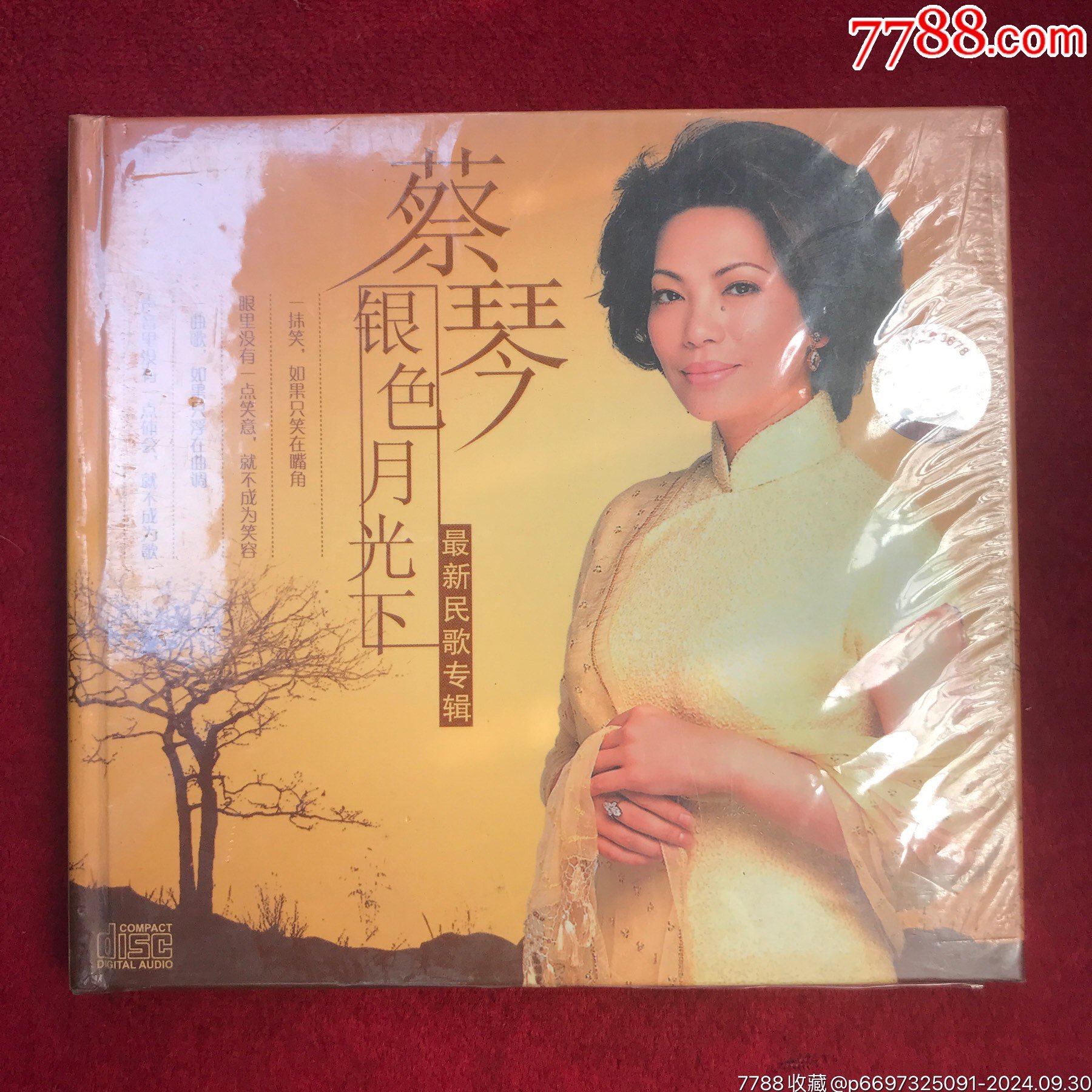 蔡琴银色月光下最新民歌专辑DSD广东音像原版CD全新未拆封_音乐CD_鉴别图片_收藏价格_7788陶器收藏