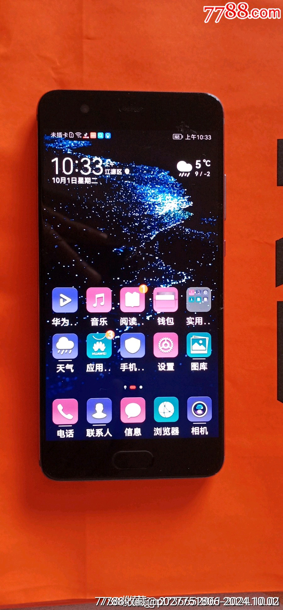 华为P10plus_其他手机_可心古玩轩【7788收藏__收藏热线】