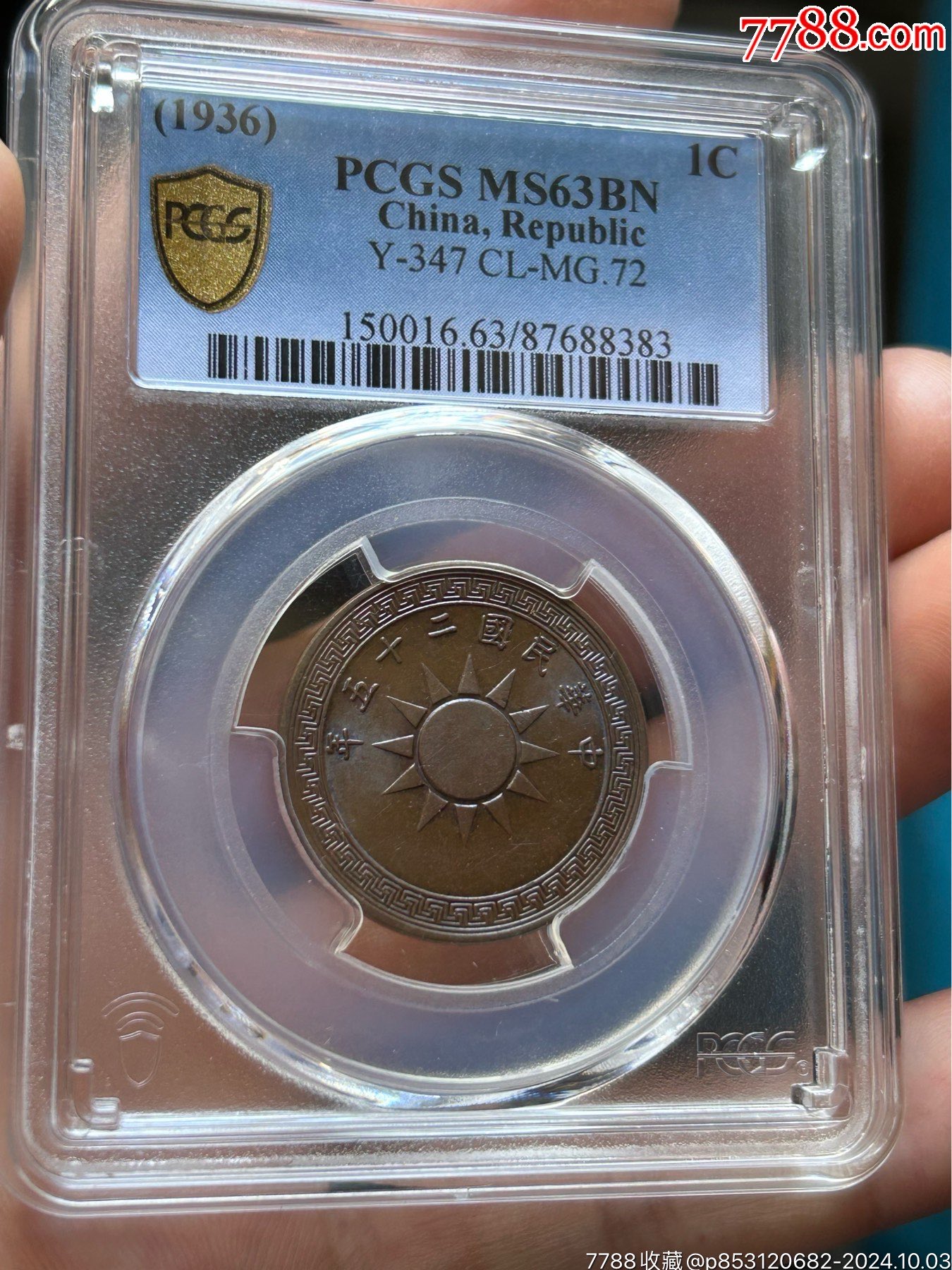 PCGS评级MS63～党徽壹分_铜元/机制铜币_旧书收藏_回收价格_7788书籍