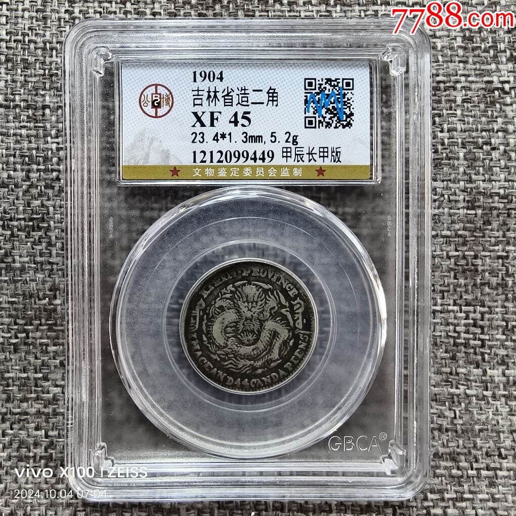 GBCA公博评级鉴定XF45吉林省造光绪元宝甲辰1.44两角银币-价格:1400元-se103044982-银元/机制银币-零售-7788收藏__收藏热线