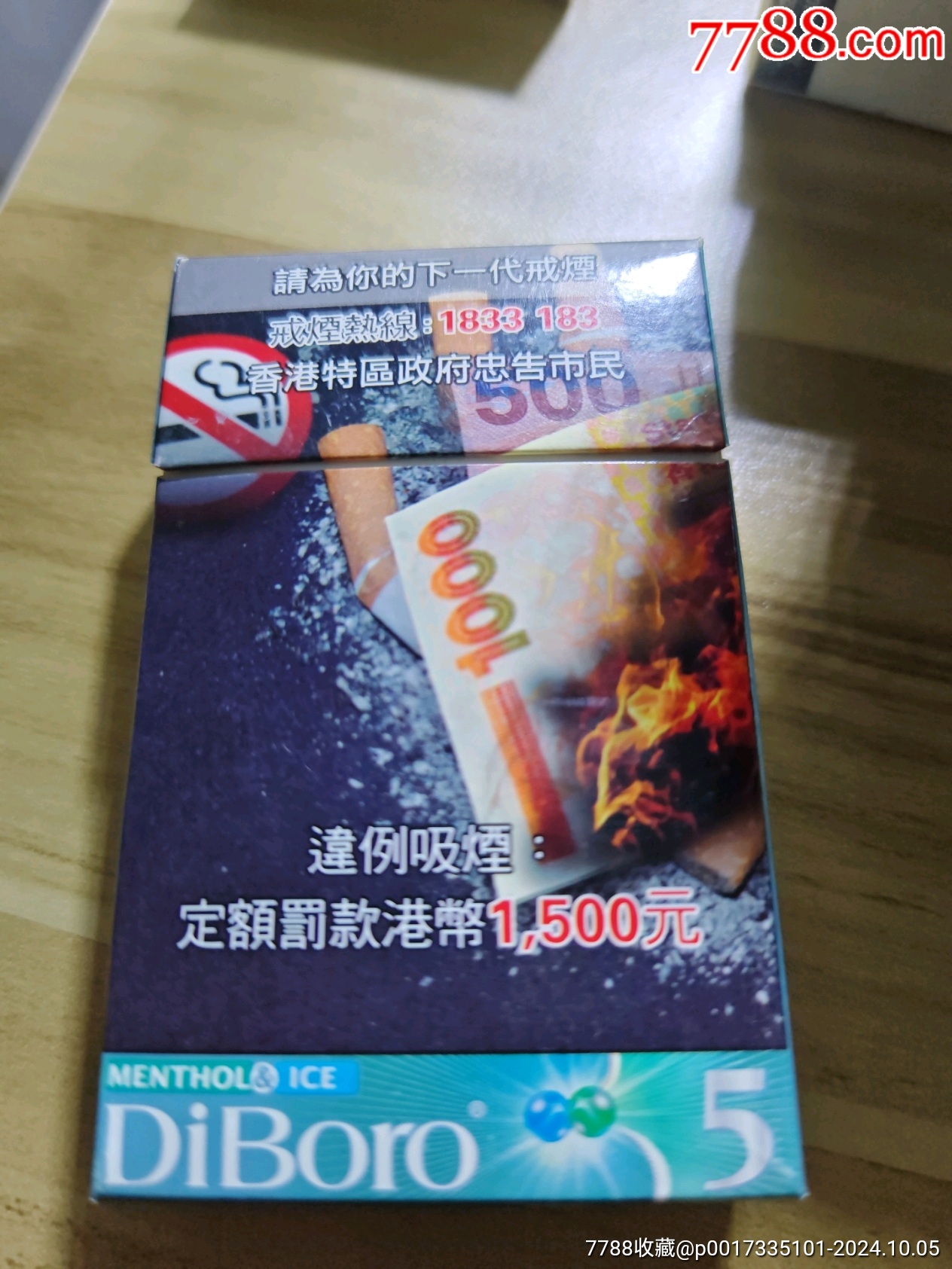 DiBoro_烟标_七月七日晴【7788收藏__收藏热线】