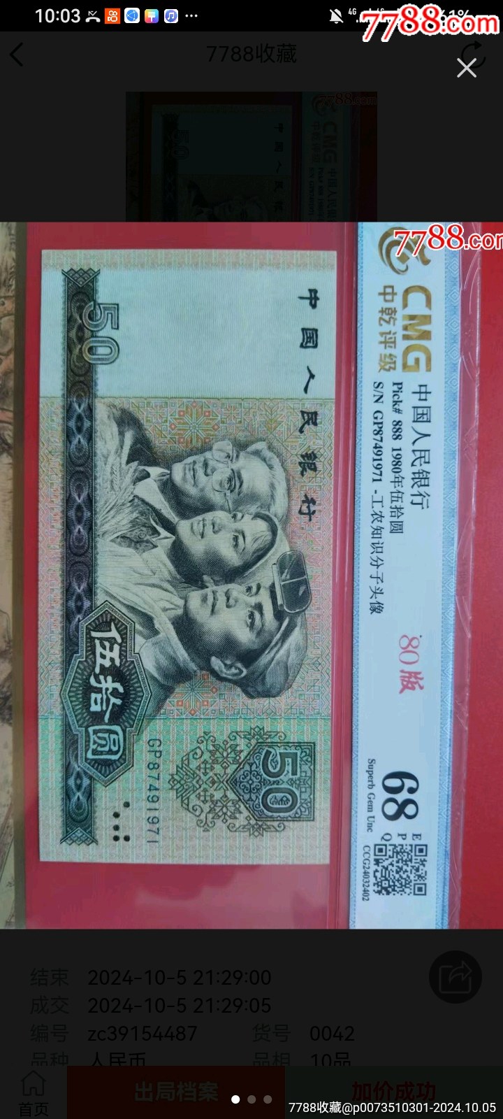 第四套8050_人民币_图片价格_收藏价值_7788铜锁收藏