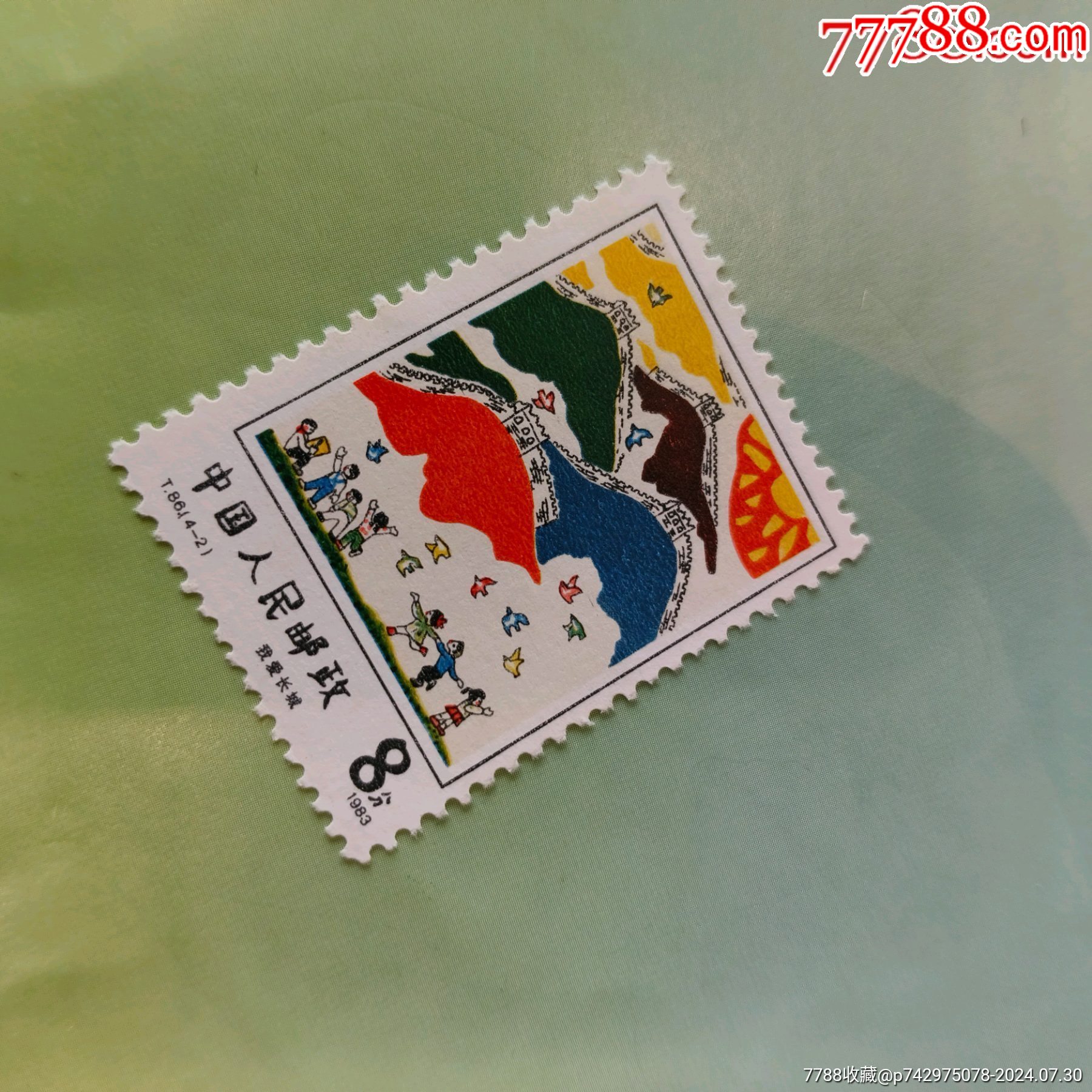 T86-----5折_“T”字邮票_天府堂【7788收藏__收藏热线】