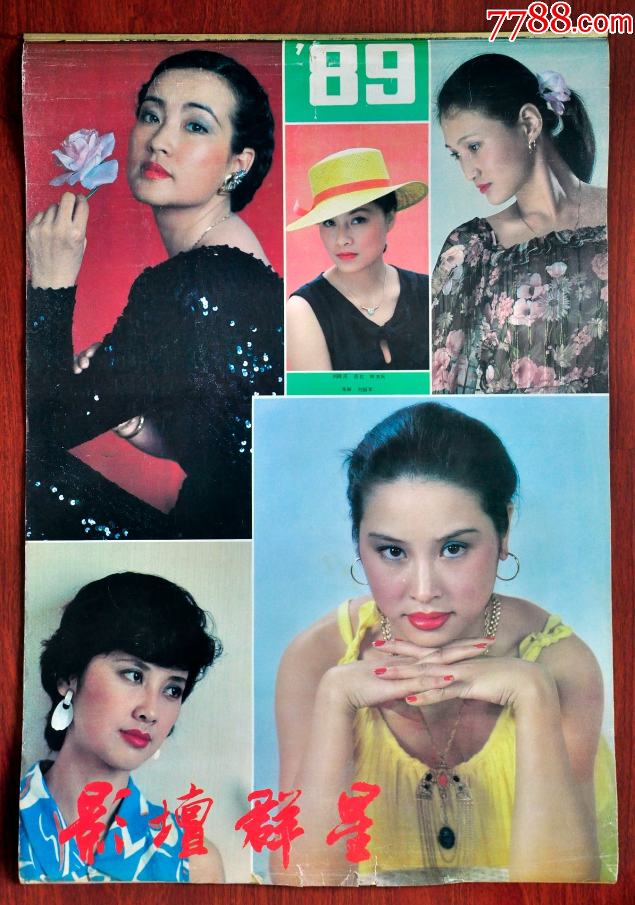 1989《影坛群星》挂历-价格:45元-se103082695-挂历/台历-零售-7788收藏__收藏热线