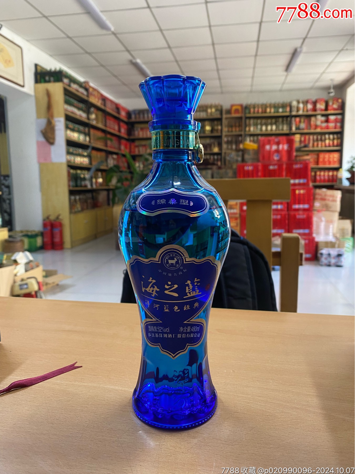 2011年，海之蓝，52度，480ML装_老酒收藏_哈尔滨老酒瓶【7788收藏__收藏热线】