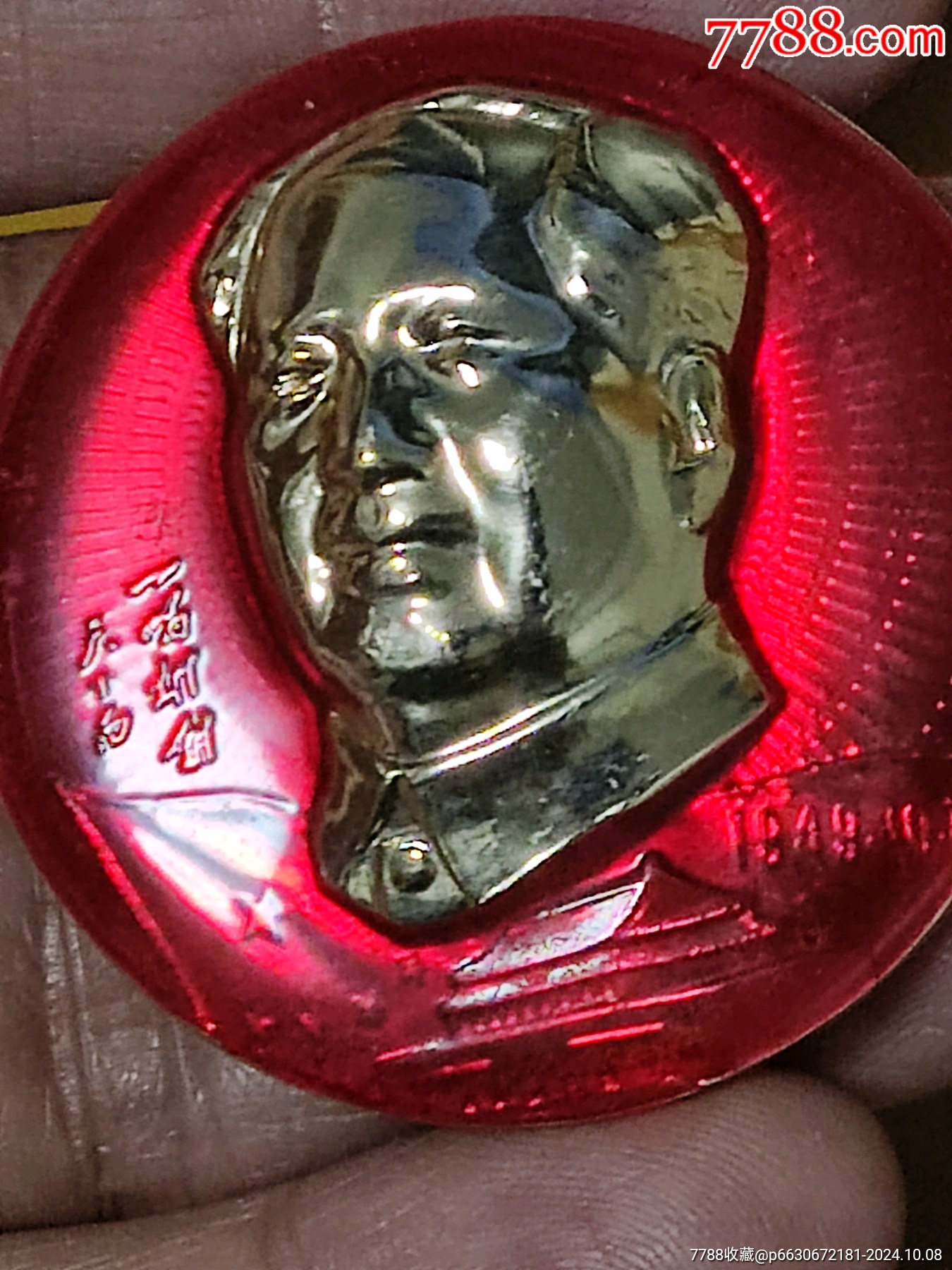 正面，一唱雄鸡天下白，1949，10，1开国纪念日-价格:240元-se103107115-毛主席像章-零售-7788收藏__收藏热线