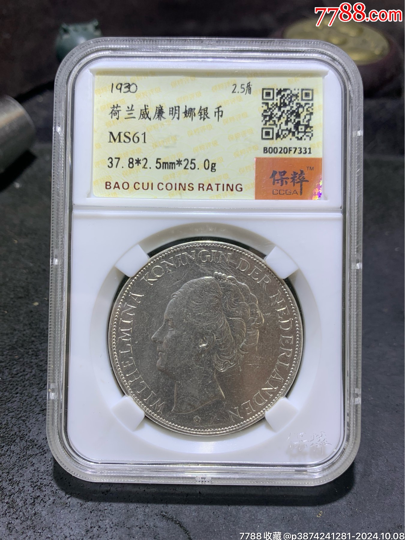 1930年，荷兰威廉明娜2.5盾银元，保粹ms61评级币一枚-价格:500元-se103118203-银元/机制银币-零售-7788收藏__收藏热线