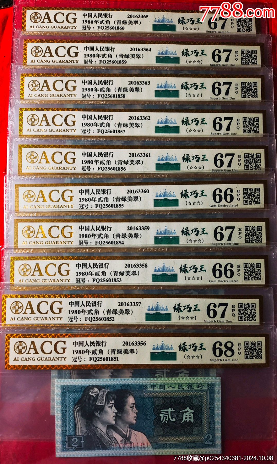 8002青绿美翠、绿巧王表示评级币一组_人民币_回收价格_收藏价值_7788金银币收藏