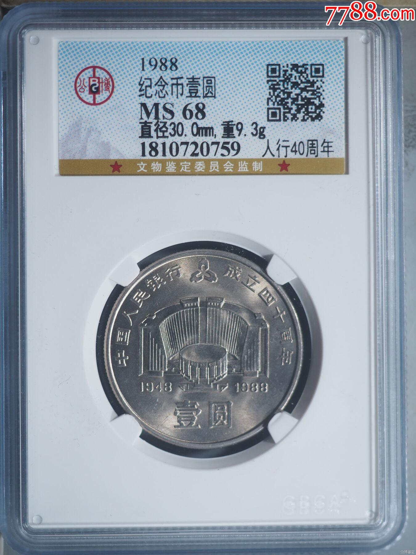 公博MS68建行纪念币人行40周年纪念币D2472_普通纪念币_图片价格_收藏鉴定_7788钱币网