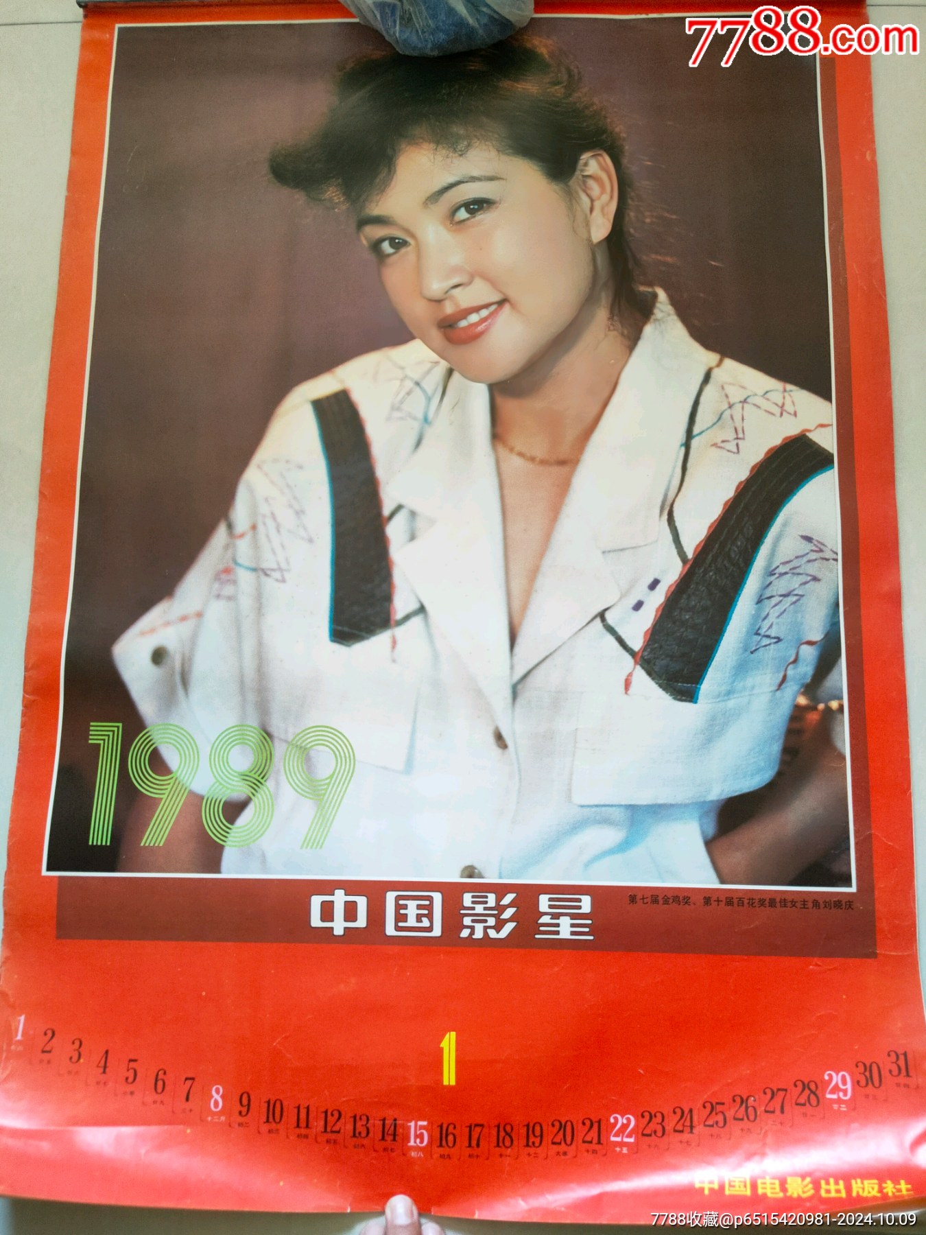 1989年美女影星挂历-价格:118元-se103125514-挂历/台历-零售-7788收藏__收藏热线