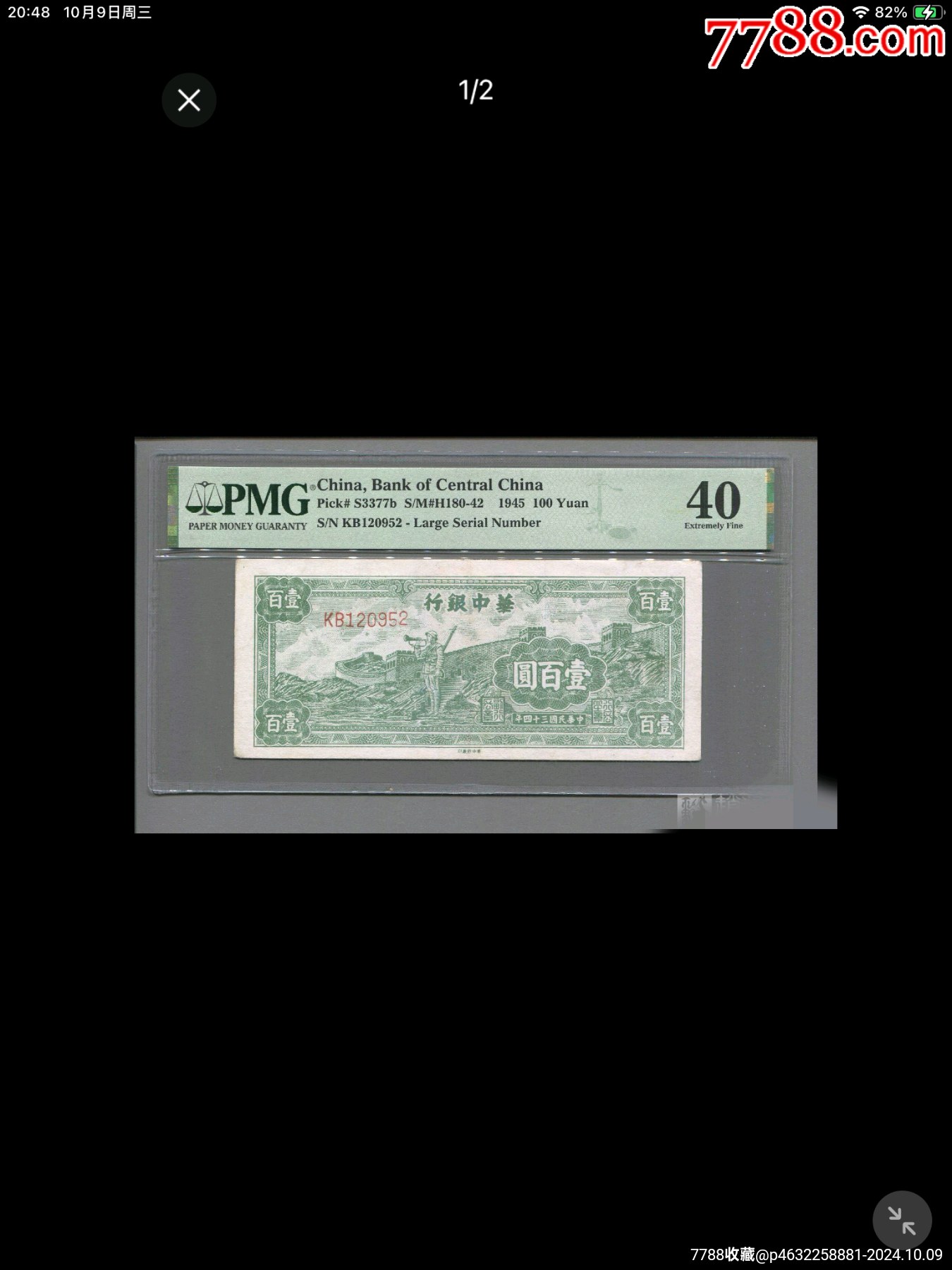 民国34年华中银行壹佰圆?吹号（绿）品相:PMG40，唯一亚军分。（冠号分45仅_纪念钞_图片价格_收藏鉴定_7788钱币网