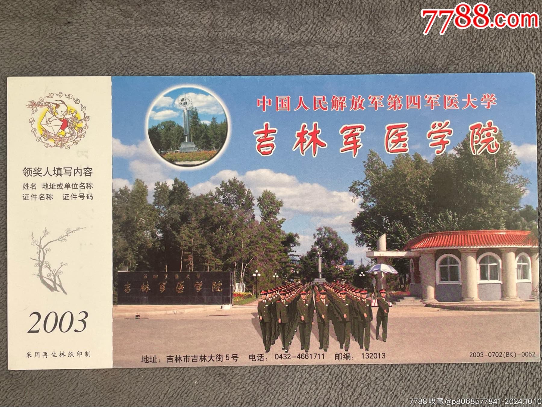 2003羊年企业金卡明信片-价格:3元-se103146339-明信片/邮资片-零售-7788收藏__收藏热线