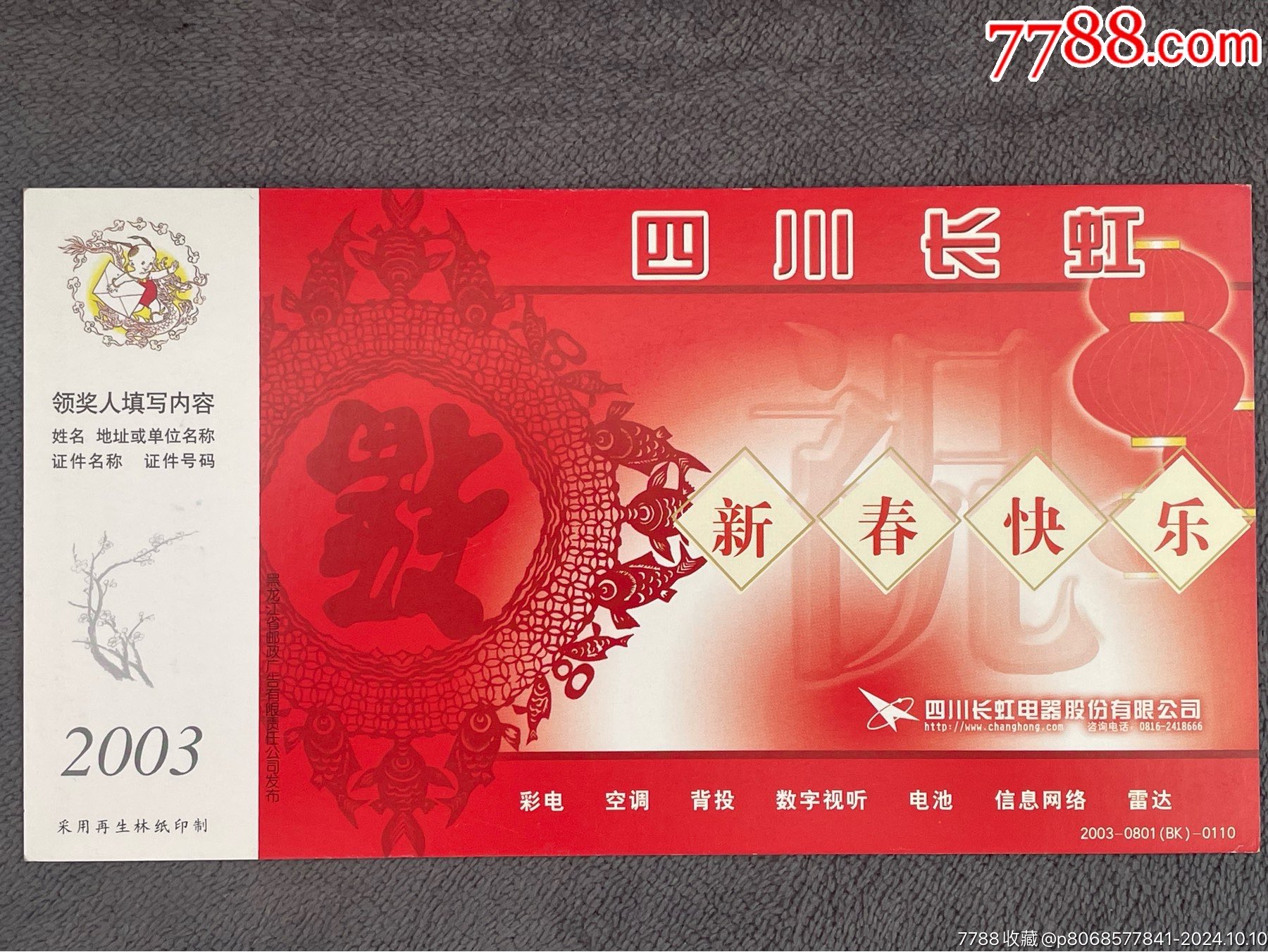 2003羊年企业金卡明信片-价格:3元-se103146362-明信片/邮资片-零售-7788收藏__收藏热线