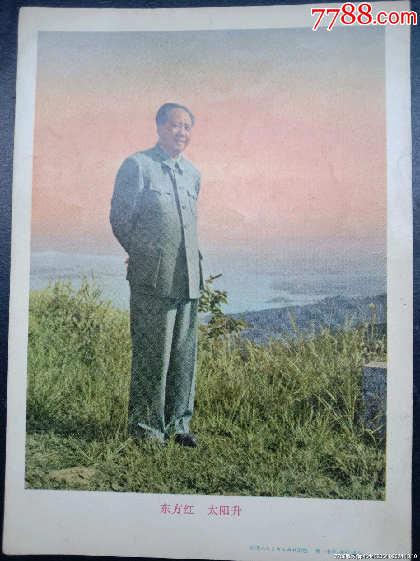 1960年代《宣传画》东方红太阳升_宣传画_芝麻推门【7788收藏__收藏热线】