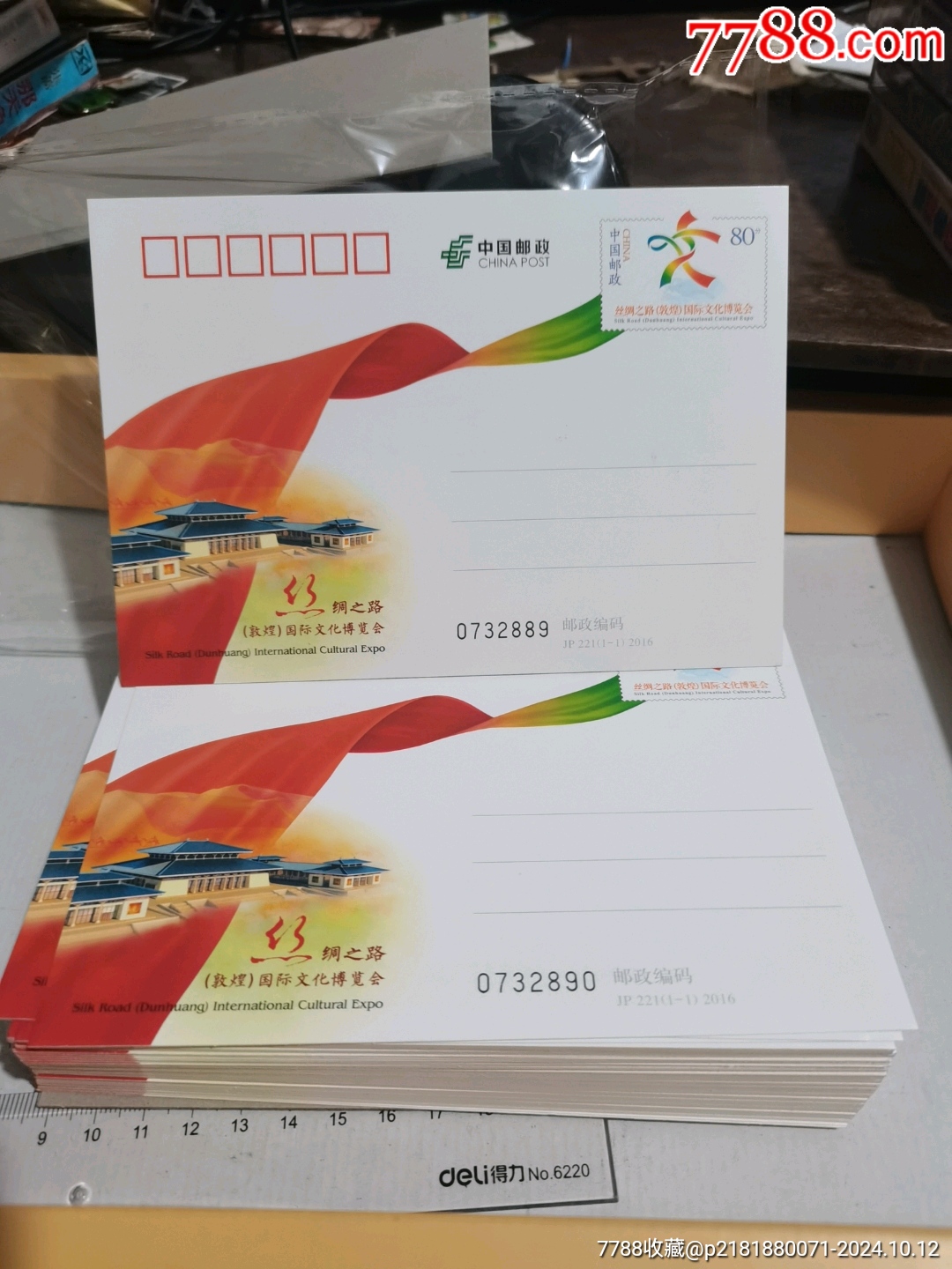 JP221、丝绸之路（敦煌）国际文化博览会100枚_普通明信片_榕腾书苑【7788收藏__收藏热线】