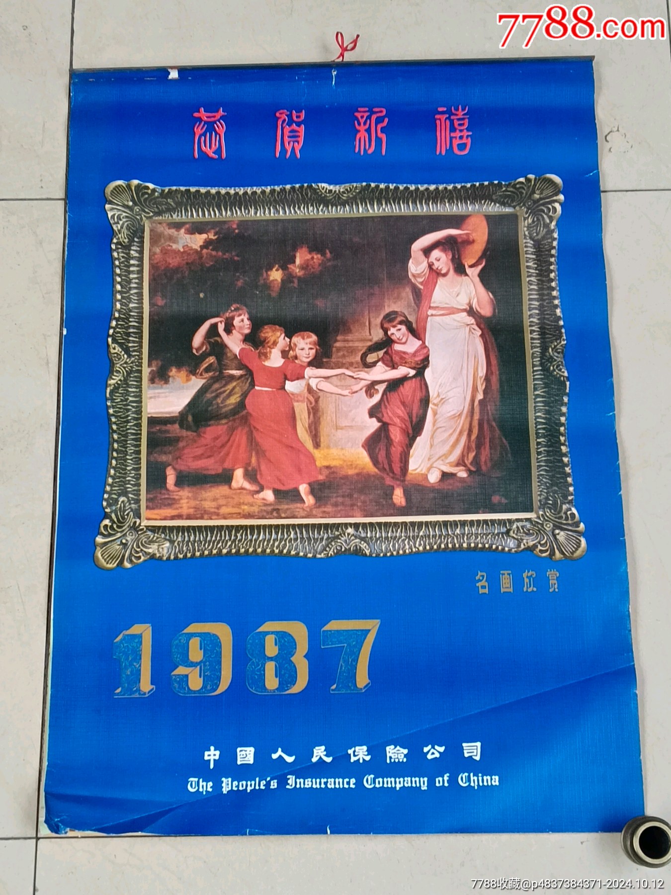 1987年名家字画挂历（恭贺新禧）-价格:10元-se103190709-挂历/台历-零售-7788收藏__收藏热线