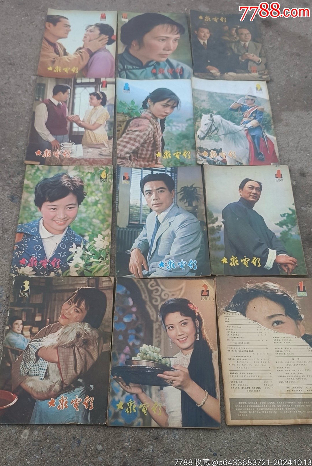 1981年大众电影，12月完整-价格:40元-se103209789-电影海报-零售-7788收藏__收藏热线