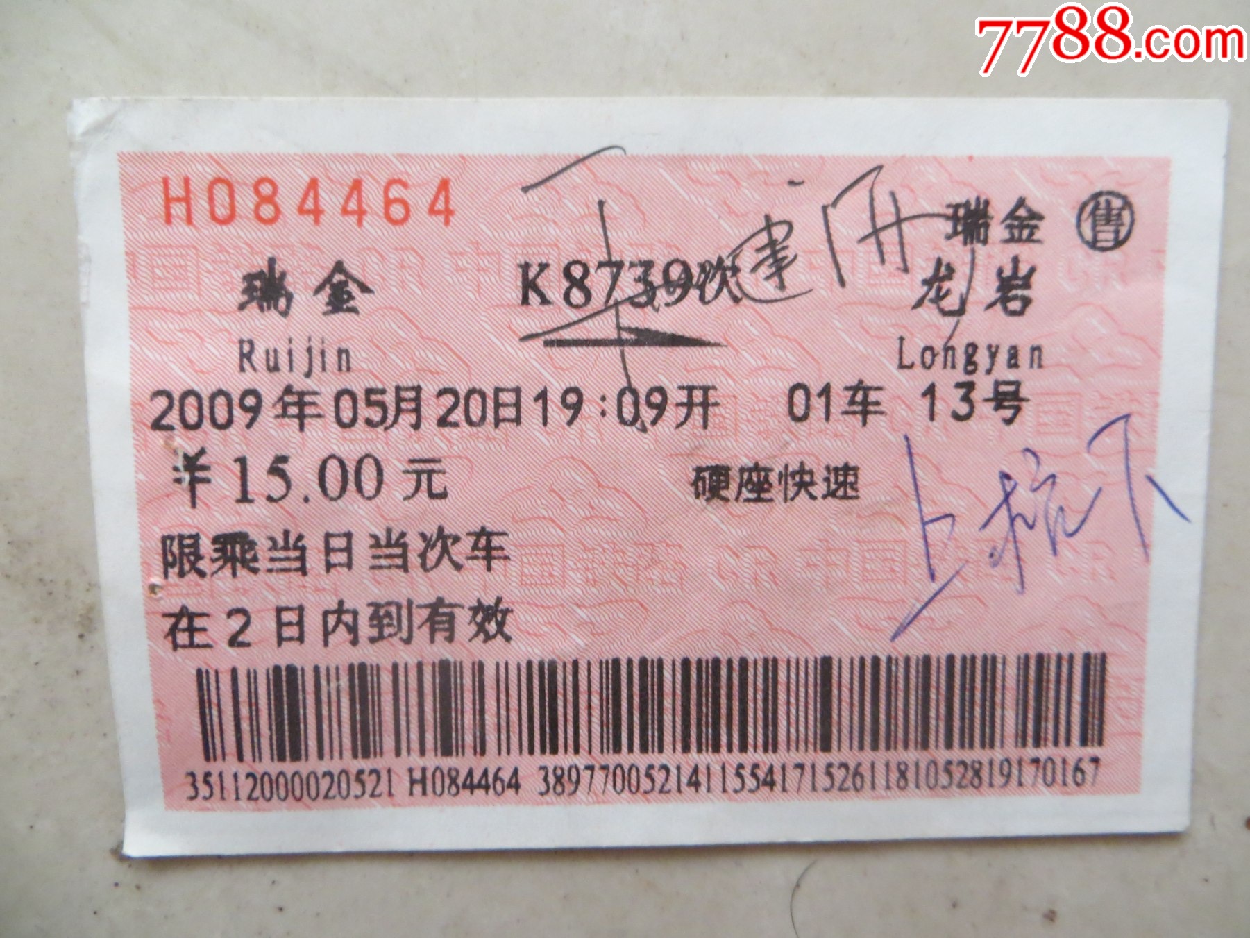 瑞金-----龙岩【K8739次】_车船票_平寿湖收藏【7788收藏__收藏热线】