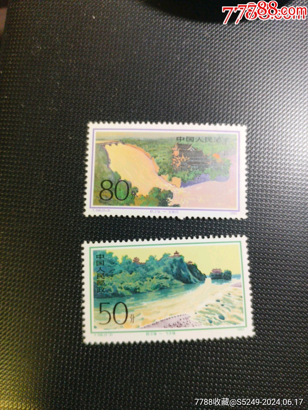 T156_“T”字邮票_天府堂【7788收藏__收藏热线】